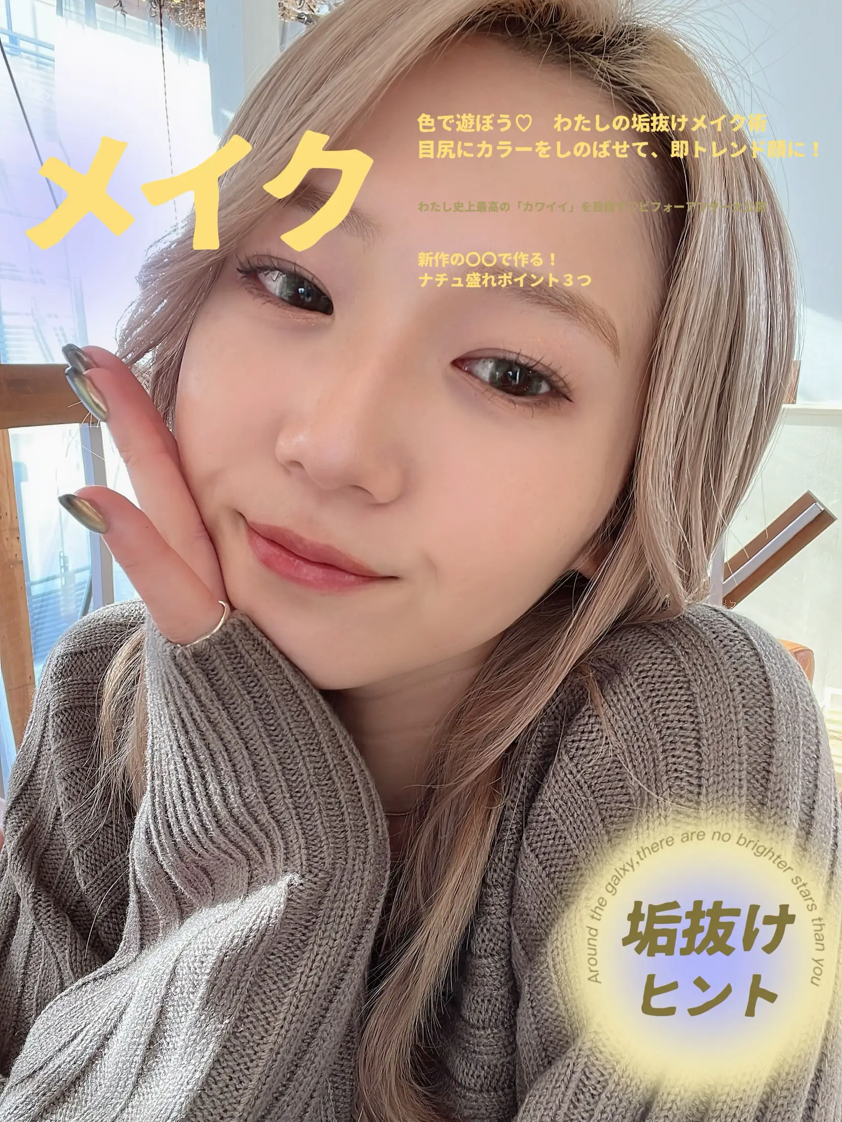 "やりすぎない"から可愛い🤍 | chihiroのヘアメイク術♡の投稿動画 | Lemon8