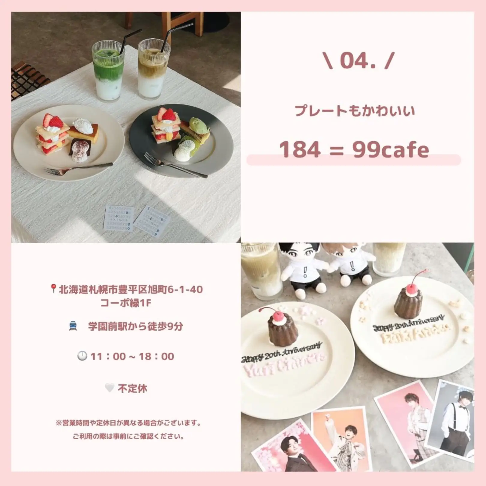 札幌推し活カフェ7選🫶 | Oshimoa|推し活メディアが投稿したフォトブック | Lemon8