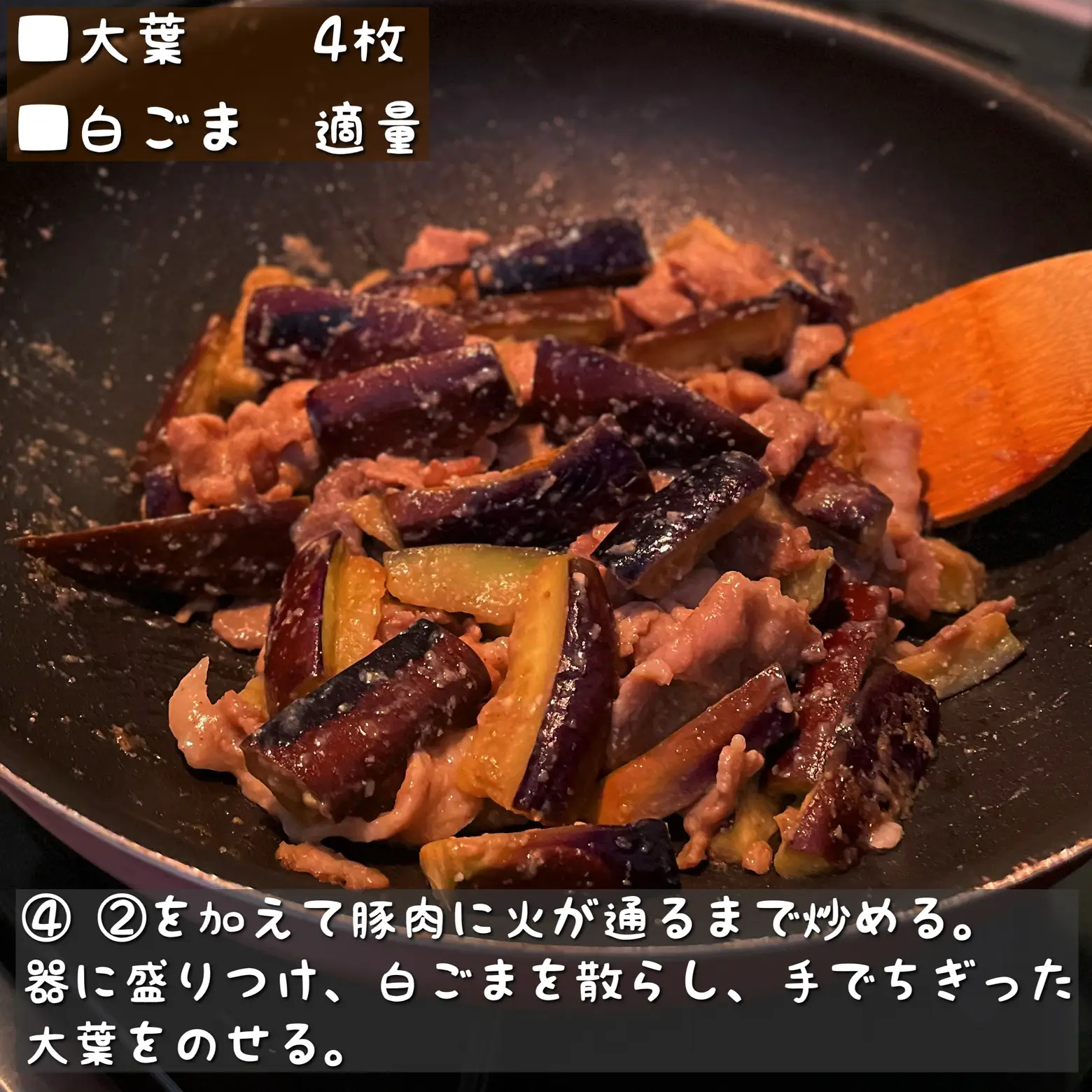 \ กลิ่น Perilla เป็นสำเนียง / "มะเขือยาวผัดและหมูกับงามิโซะ" | แกลเลอรีที่โพสต์โดย 低空飛行キッチン（調理師 ...