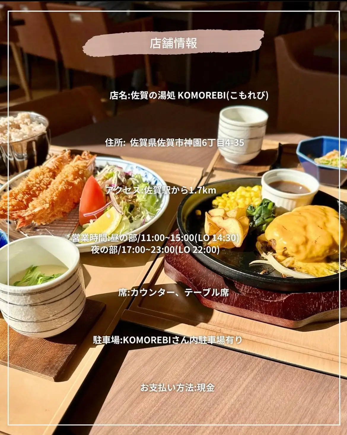 [Saga Gourmet] KOMOREBI | แกลเลอรีที่โพสต์โดย さがおいしい | Lemon8