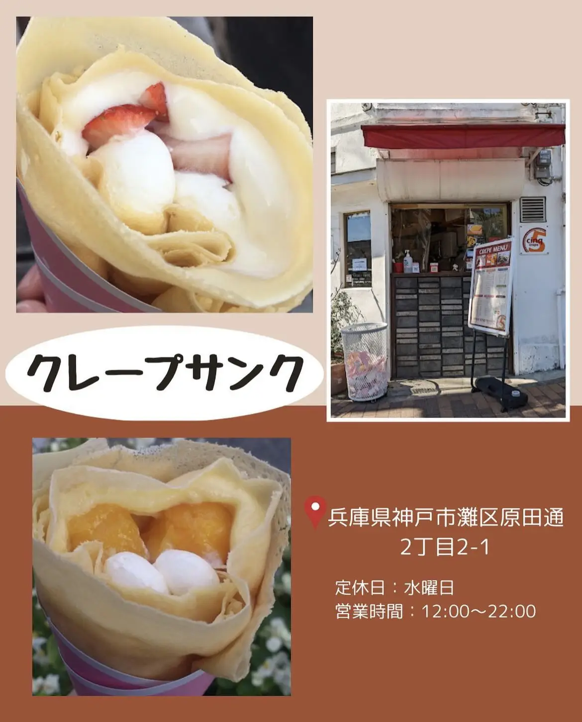 Kobe 】 7 popular sweets royal road "crepe" 👫💓 Hyogo date gourmet | Gallery posted by めぐり｜兵庫グルメ旅 ...