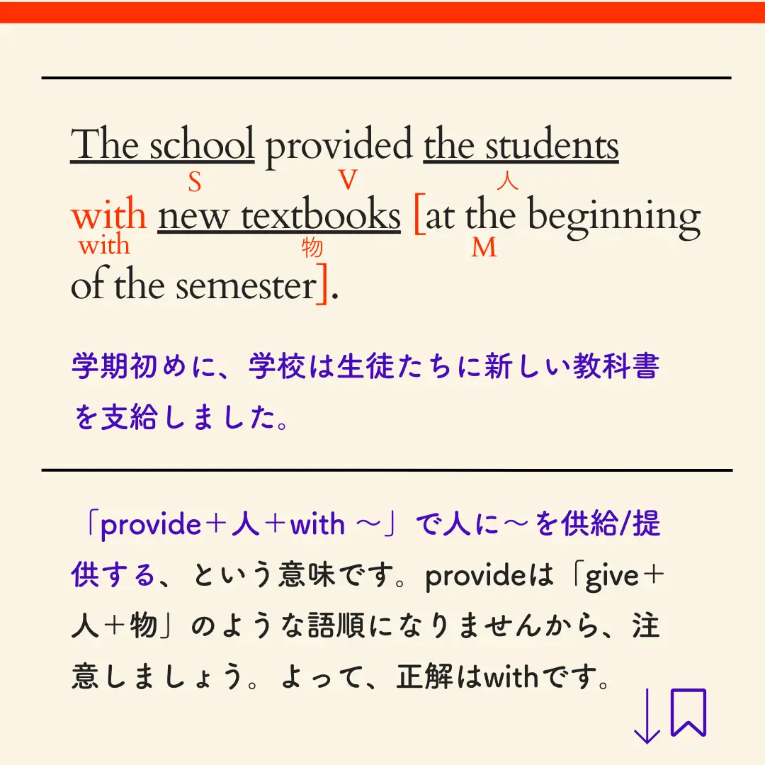 【30秒でわかる】Provide A to BとProvide A with Bの違い・意味・例文 | ののの | TOEIC900+が投稿し ...