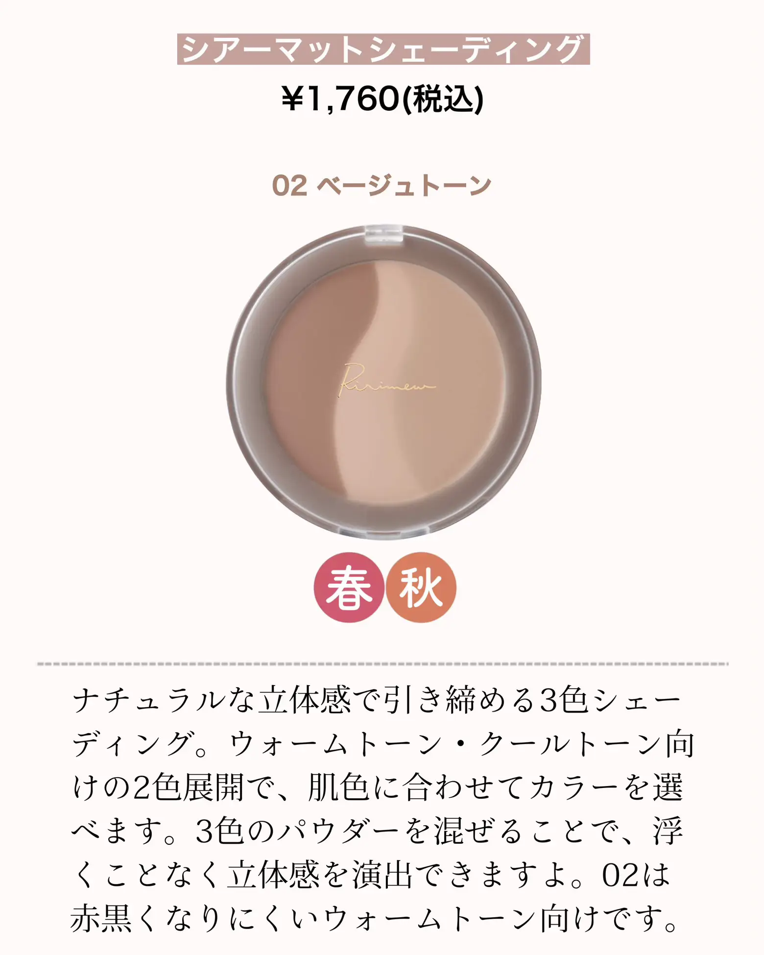 Ririmew イエベ向けコスメ | イエベLabが投稿したフォトブック | Lemon8