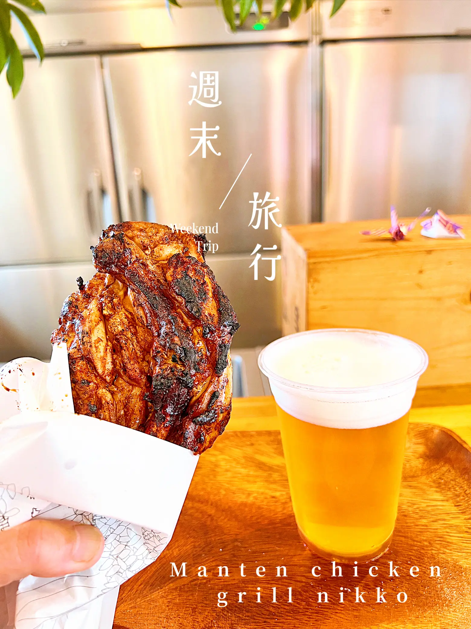 【日光グルメ】Manten chicken grill nikko | Rin平日トラベラー ️旅と食が投稿したフォトブック | Lemon8
