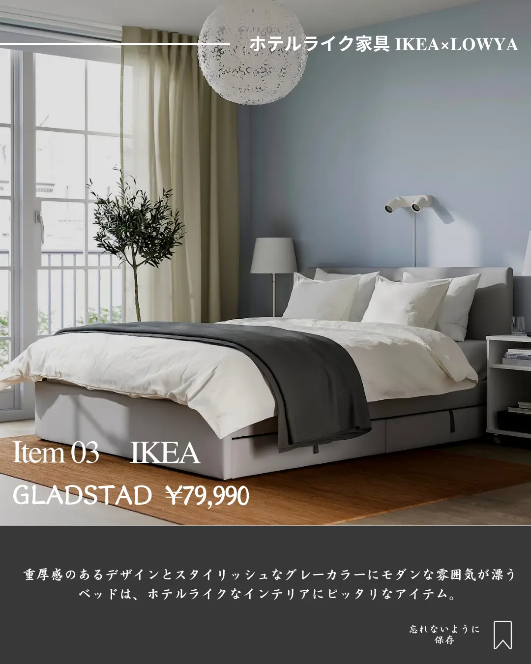 【ホテルライク家具IKEA ×LOWYA】 | しゅう|賃貸ホテルライク暮らしが投稿したフォトブック | Lemon8