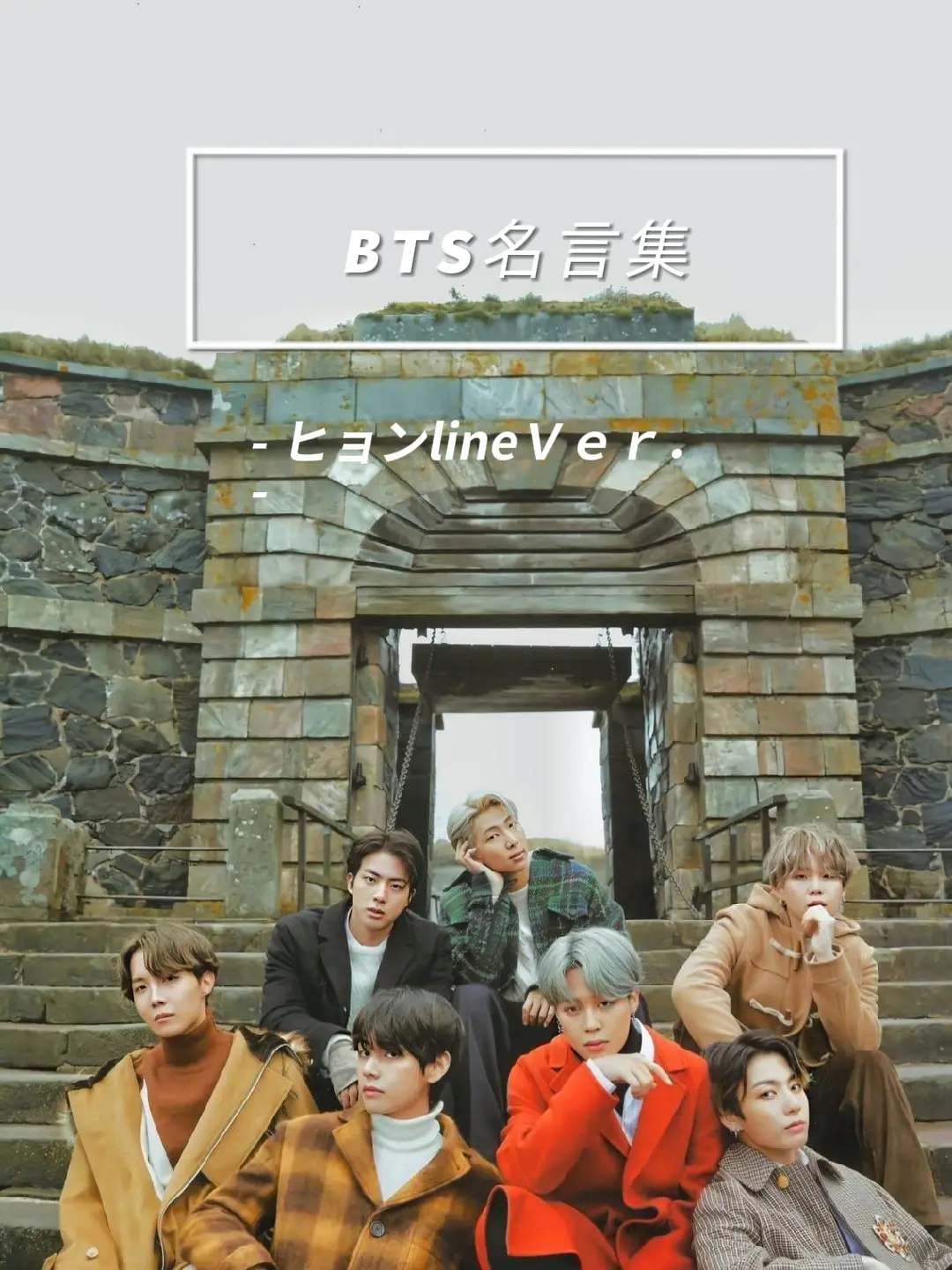 BTS名言集 ヒョンライン | なっちゃんKPOPが投稿したフォトブック | Lemon8