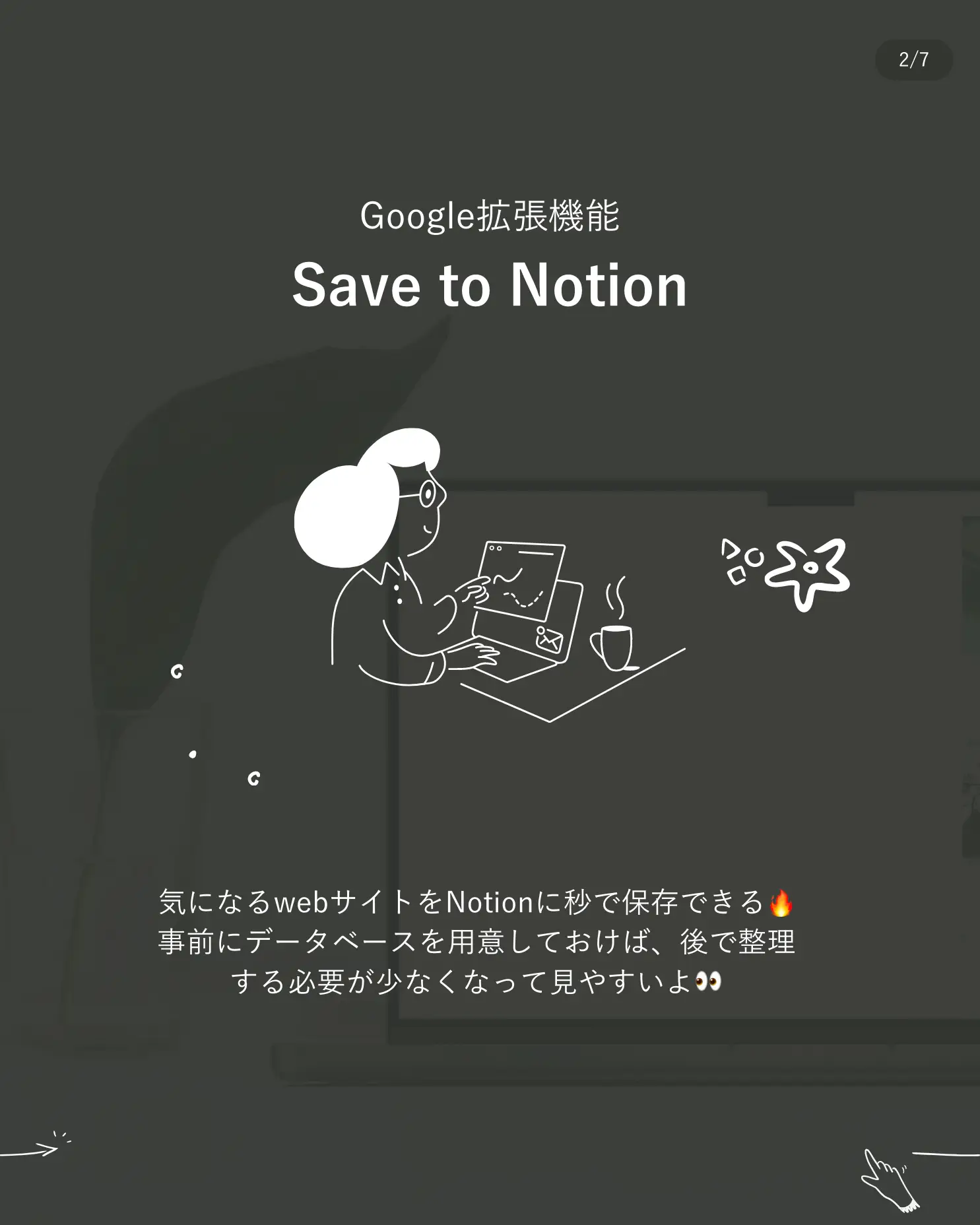 Notionと一緒に使って！！【Save to Notion】 | ようこ🌱ラクするNotionが投稿したフォトブック | Lemon8