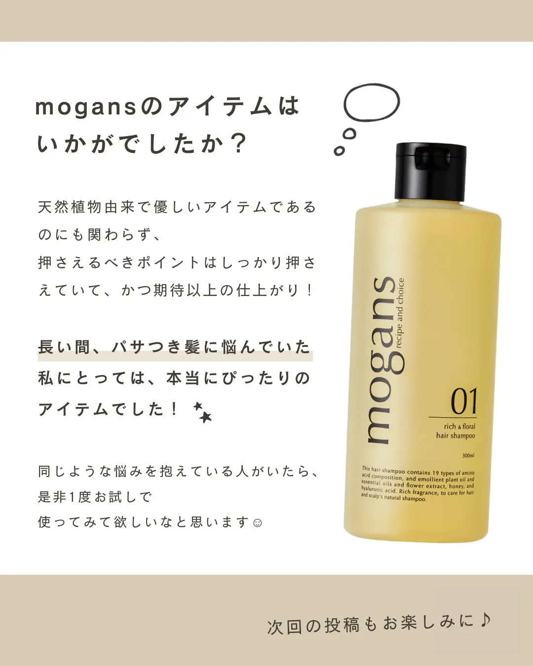 痛み、パサつき髪。私はコレで、卒業しました！ | MOGANS （モーガンズ）が投稿したフォトブック | Lemon8