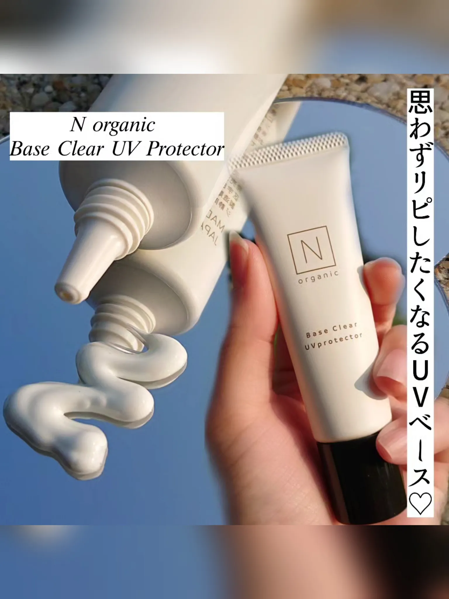 リピ2本目！！スキンケア発想のNorganicのUVセラム！！ | 𝑛𝑎𝑛𝑜♡が投稿したフォトブック | Lemon8