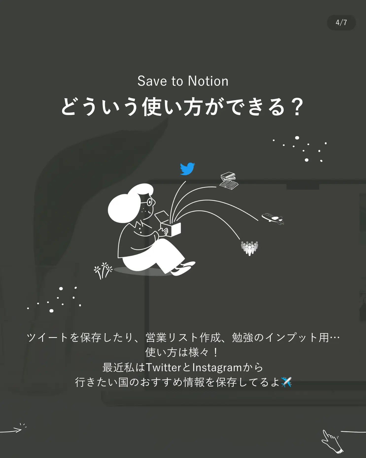 Notionと一緒に使って！！【Save to Notion】 | ようこ🌱ラクするNotionが投稿したフォトブック | Lemon8