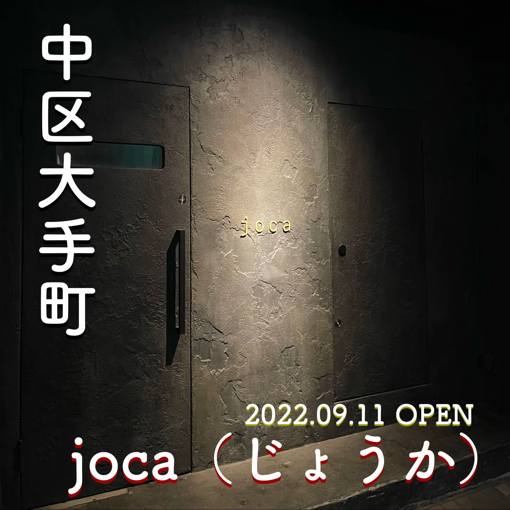 joca(じょうか)@中区大手町 | ヒログル 広島爆速系グルメ情報が投稿したフォトブック | Lemon8