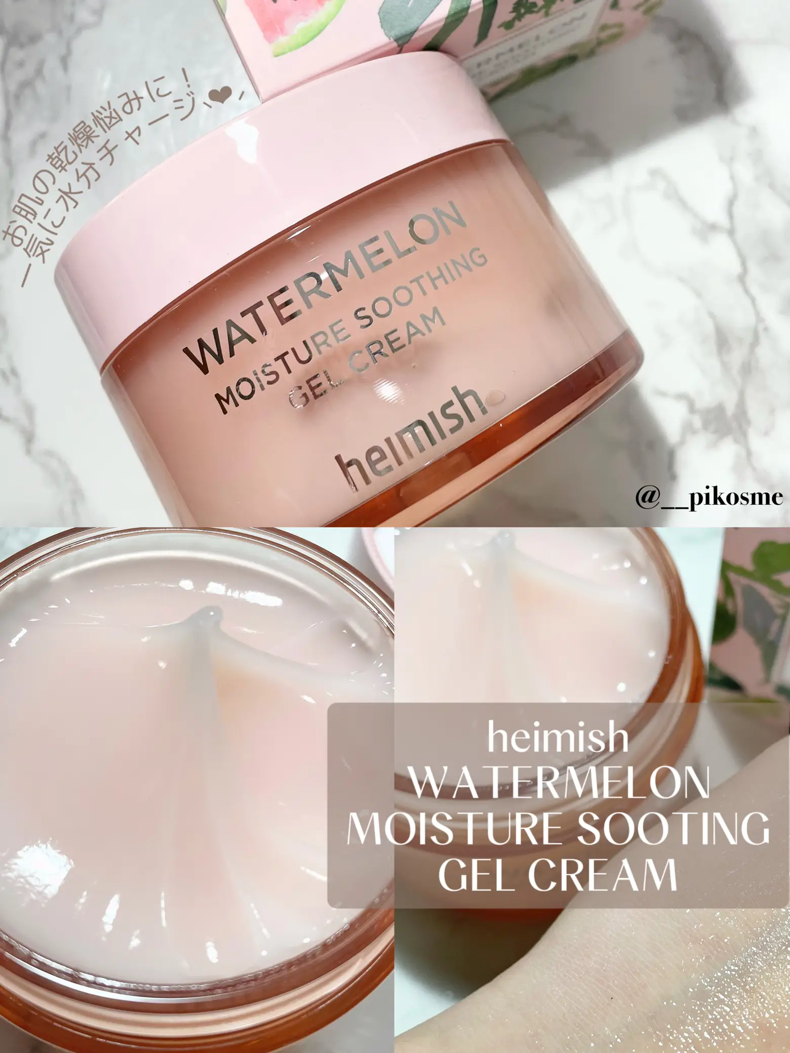 🍉【hemish】たっぷりもちもち潤う 乾燥肌さん向けの水分クリーム 🍉 | アンナ☾‪𓂃 𓈒𓏸イエベが投稿したフォトブック | Lemon8