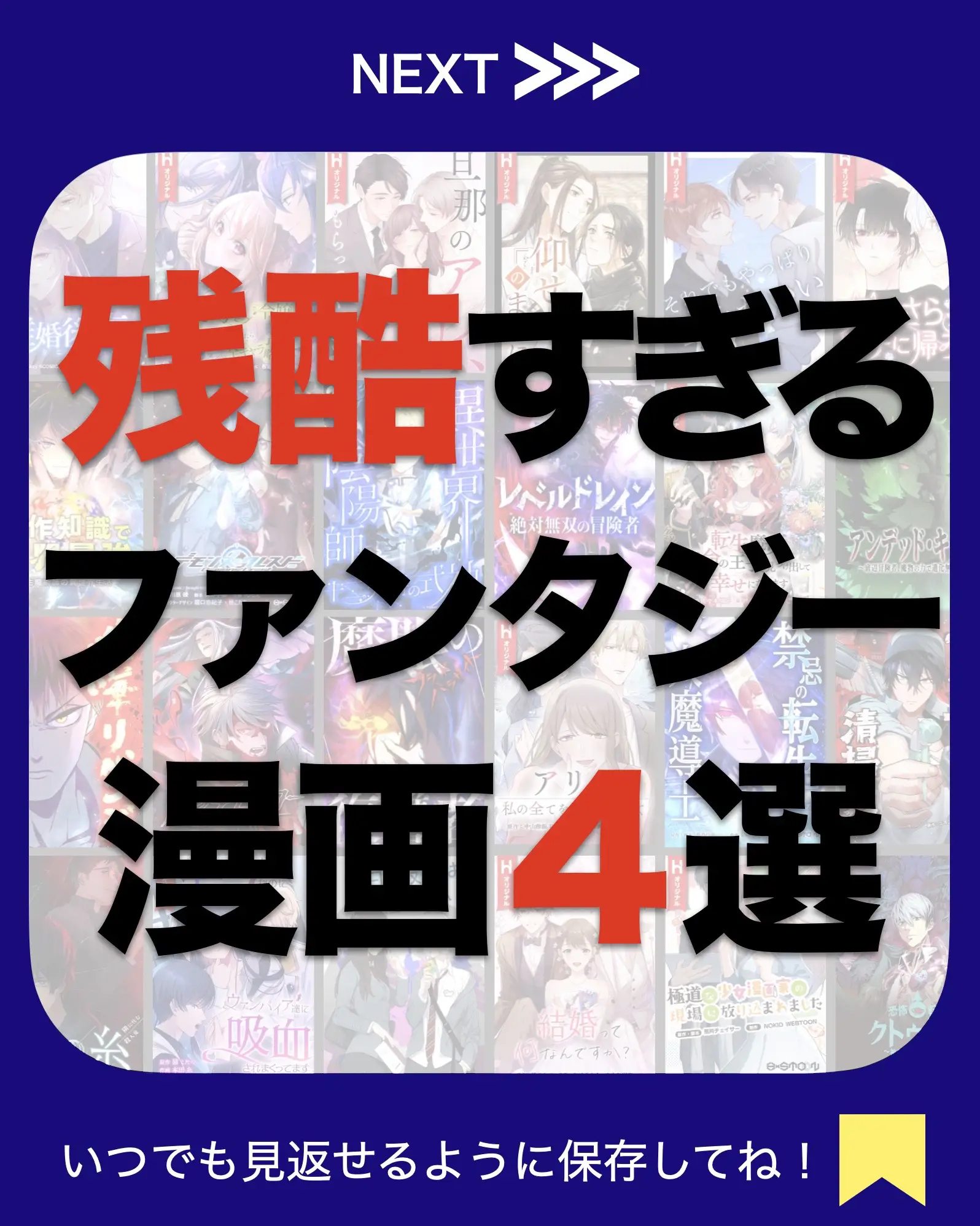 残酷すぎるファンタジー漫画4選🩸 | HykeComic@マンガ紹介が投稿したフォトブック | Lemon8