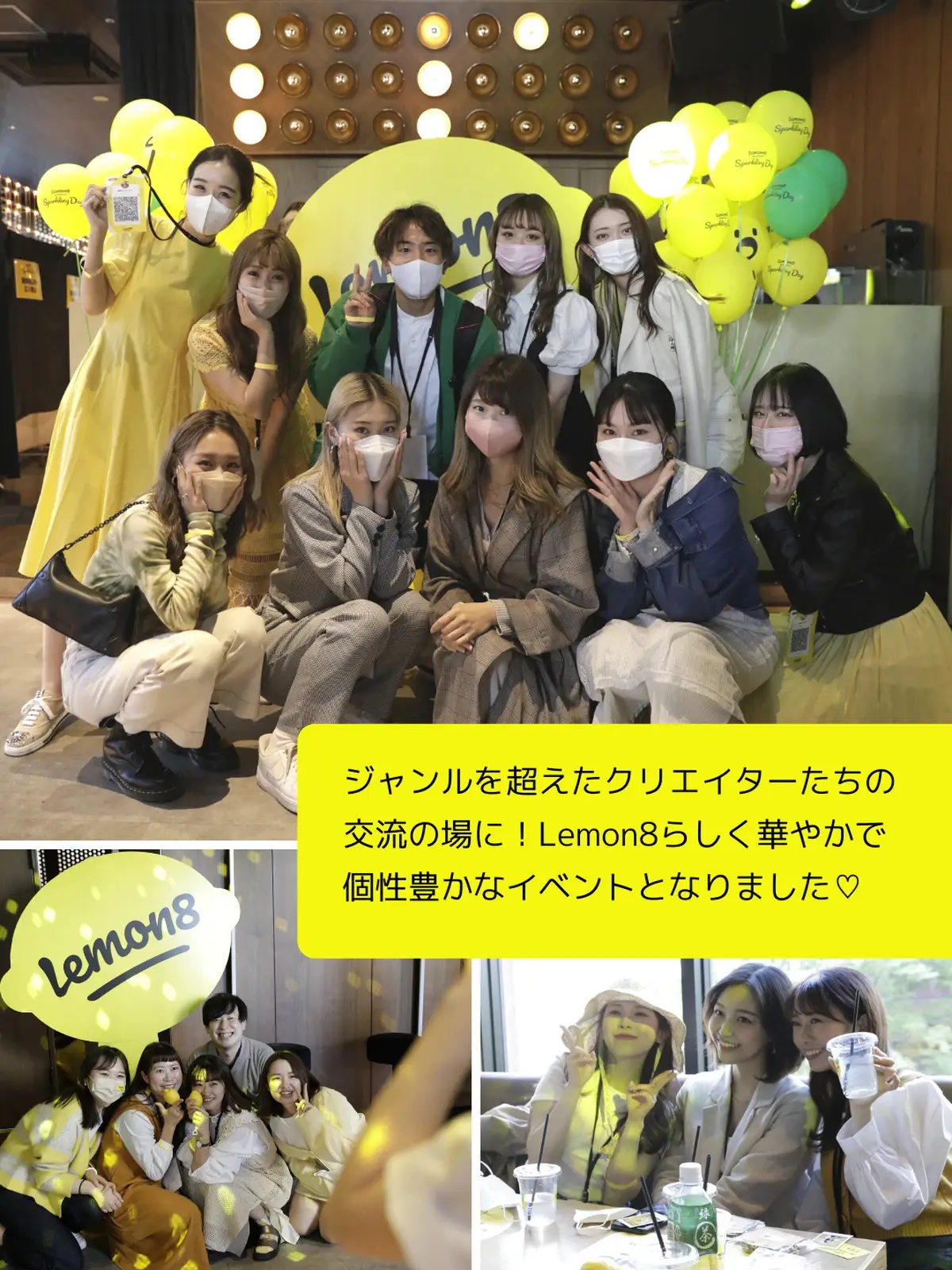【Lemon8 Sparkling Day🍋 】ジャンルを超えたクリエイター約100人が交流！ | Lemon8公式が投稿したフォトブック | Lemon8