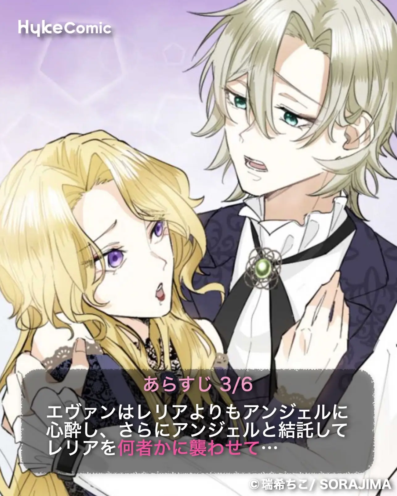 汚されて傷つけられた聖女に王子が一心の愛を注ぐ…♡ | HykeComic@マンガ紹介が投稿したフォトブック | Lemon8