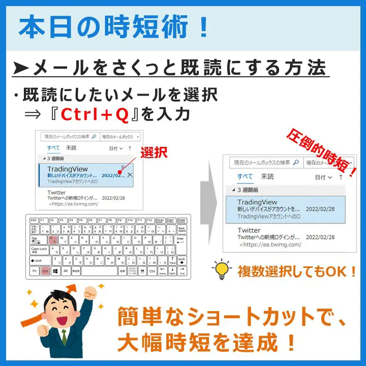 Outlook時短術；『Ctrl +Q』でさくっと既読に！ | テックぷらす+が投稿したフォトブック | Lemon8