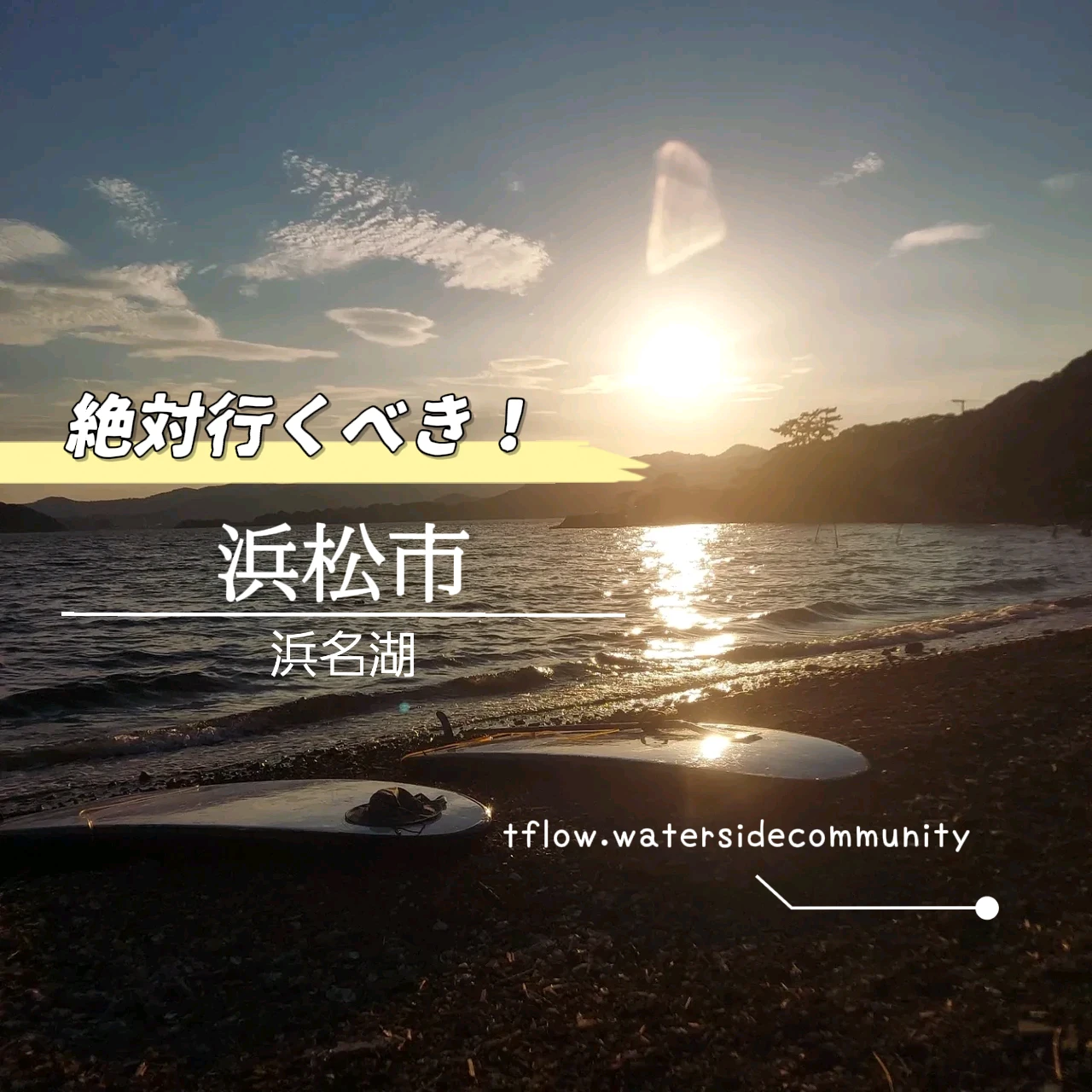 浜名湖でSUP♡ | kiruhaが投稿したフォトブック | Lemon8