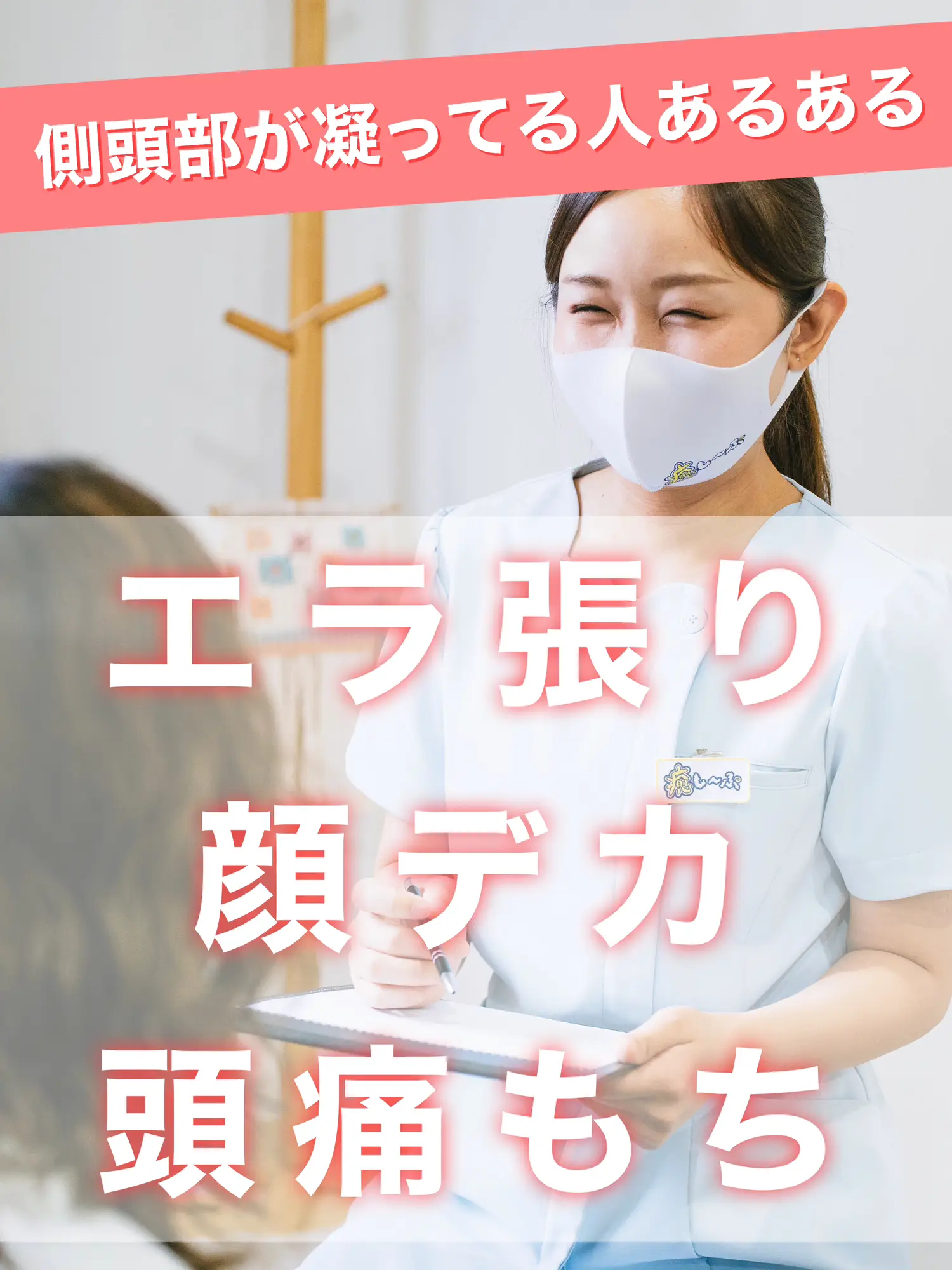 エラ張り・顔でか・頭痛持ち | ヘッドスパニスト🐏癒しの先生の投稿動画 | Lemon8