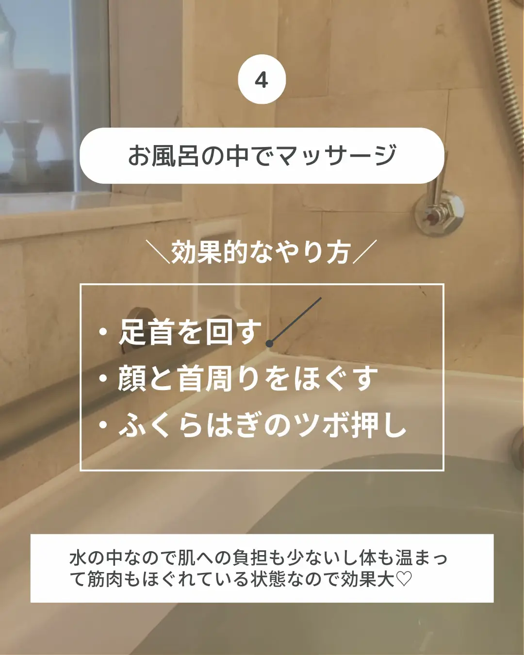 10kg痩せた お風呂の入り方 Ruu👸賢く美しく垢抜けるが投稿したフォトブック Lemon8