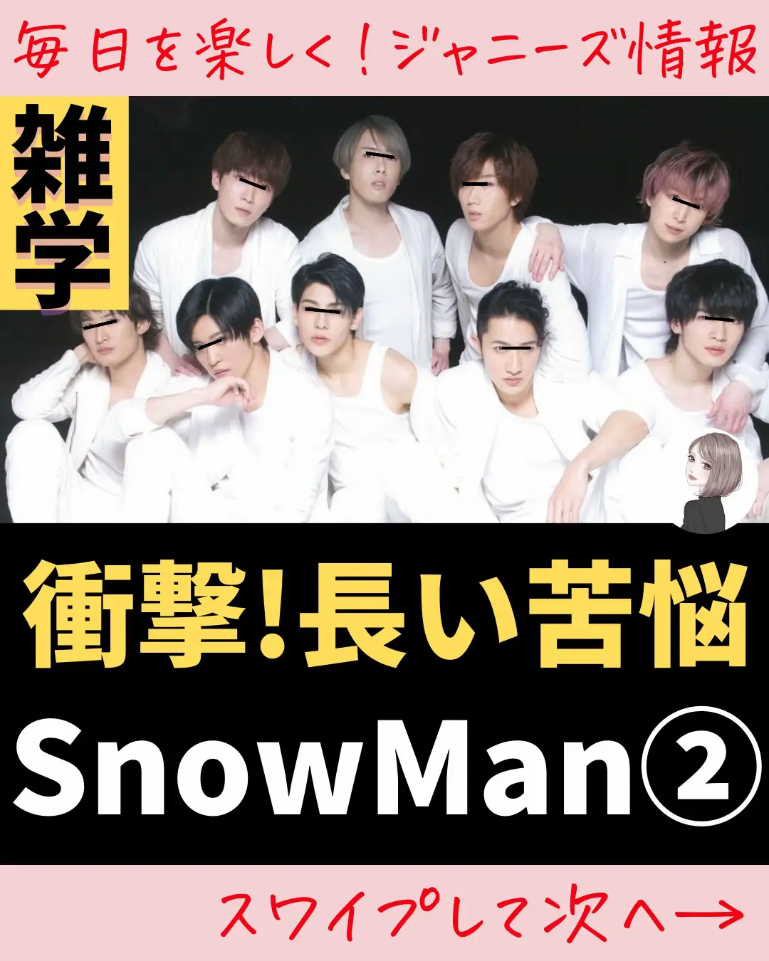 Shock! Long suffering! Snow Man ② | Gallery posted by なな＠雑学ジャニーズ押し活応援 | Lemon8