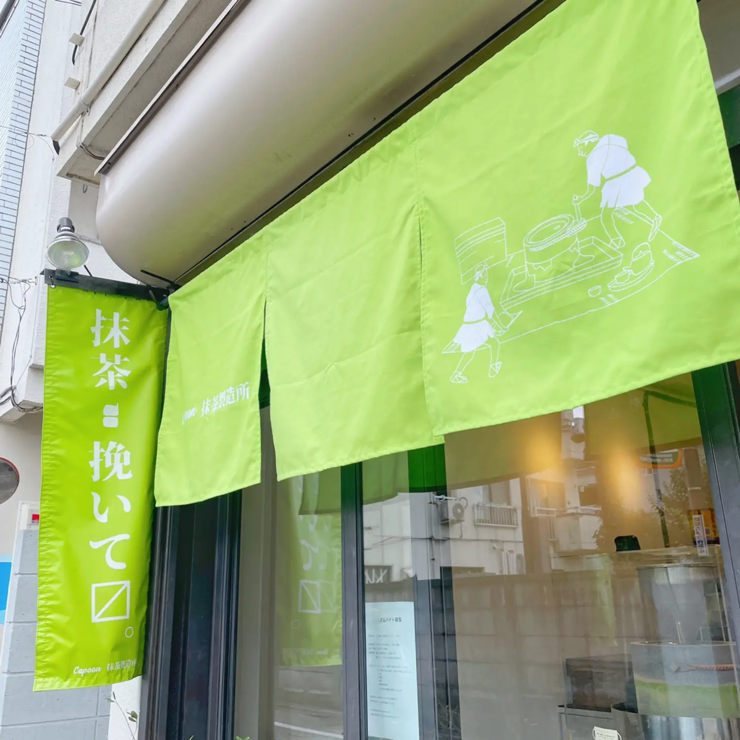 Kichijoji 】 Recommended Cafe / Capoon Matcha Factory | Gallery posted ...