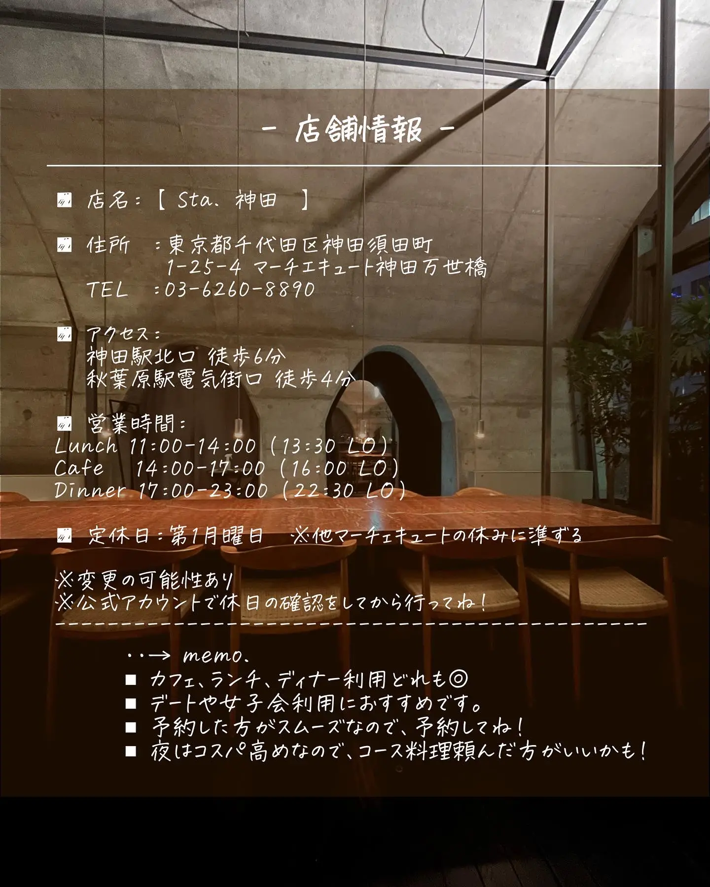 【神田】高架下の秘密基地、お洒落カフェレストラン。 | カフェ巡り┊aiiro.が投稿したフォトブック | Lemon8