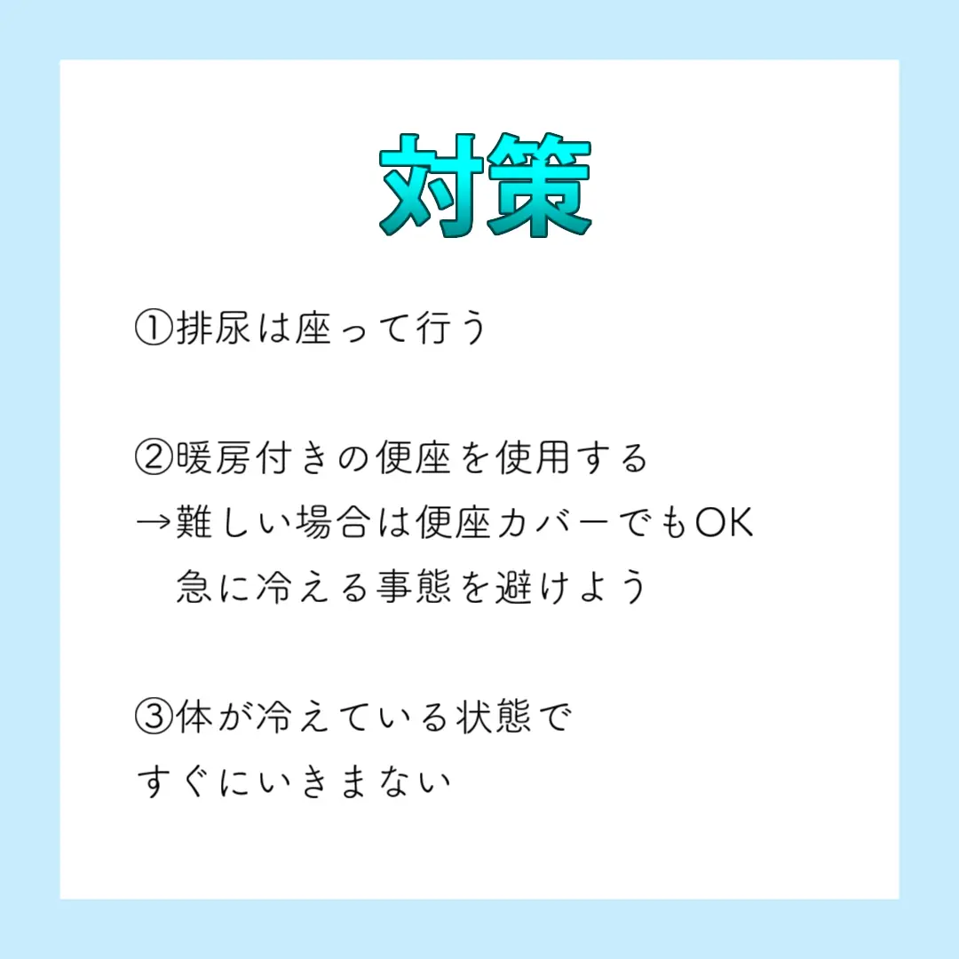 ヒートショック トイレ編 | NRSHOPが投稿したフォトブック | Lemon8