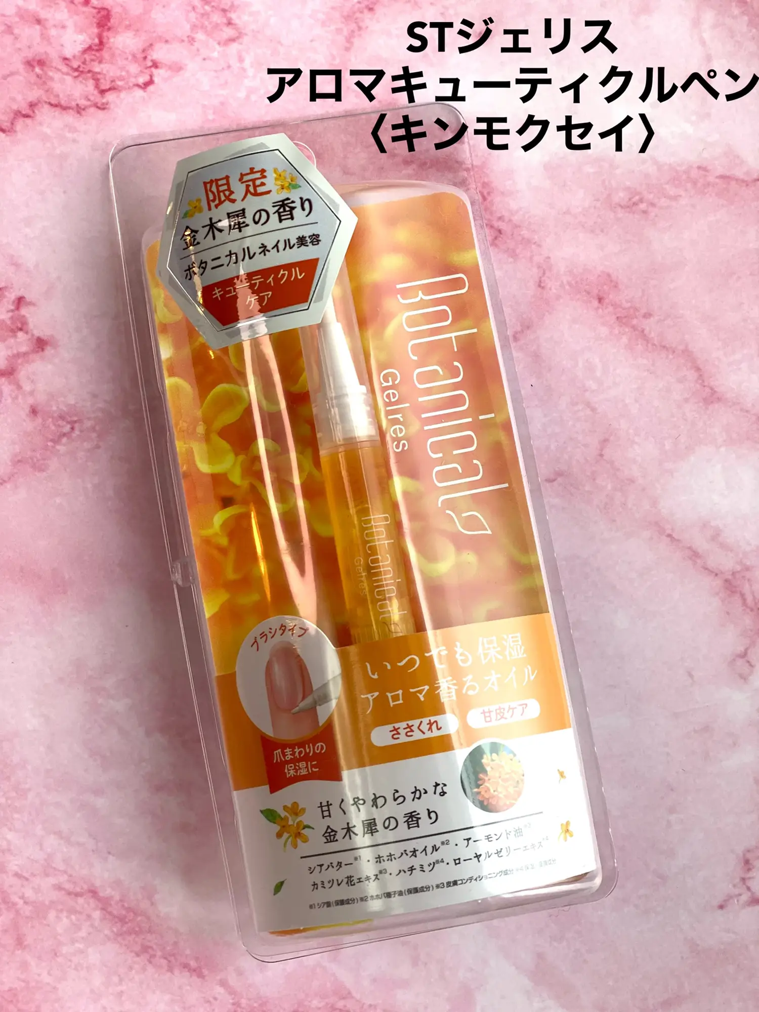 キンモクセイの香りのコスメ | aoiあおいaoiが投稿したフォトブック | Lemon8