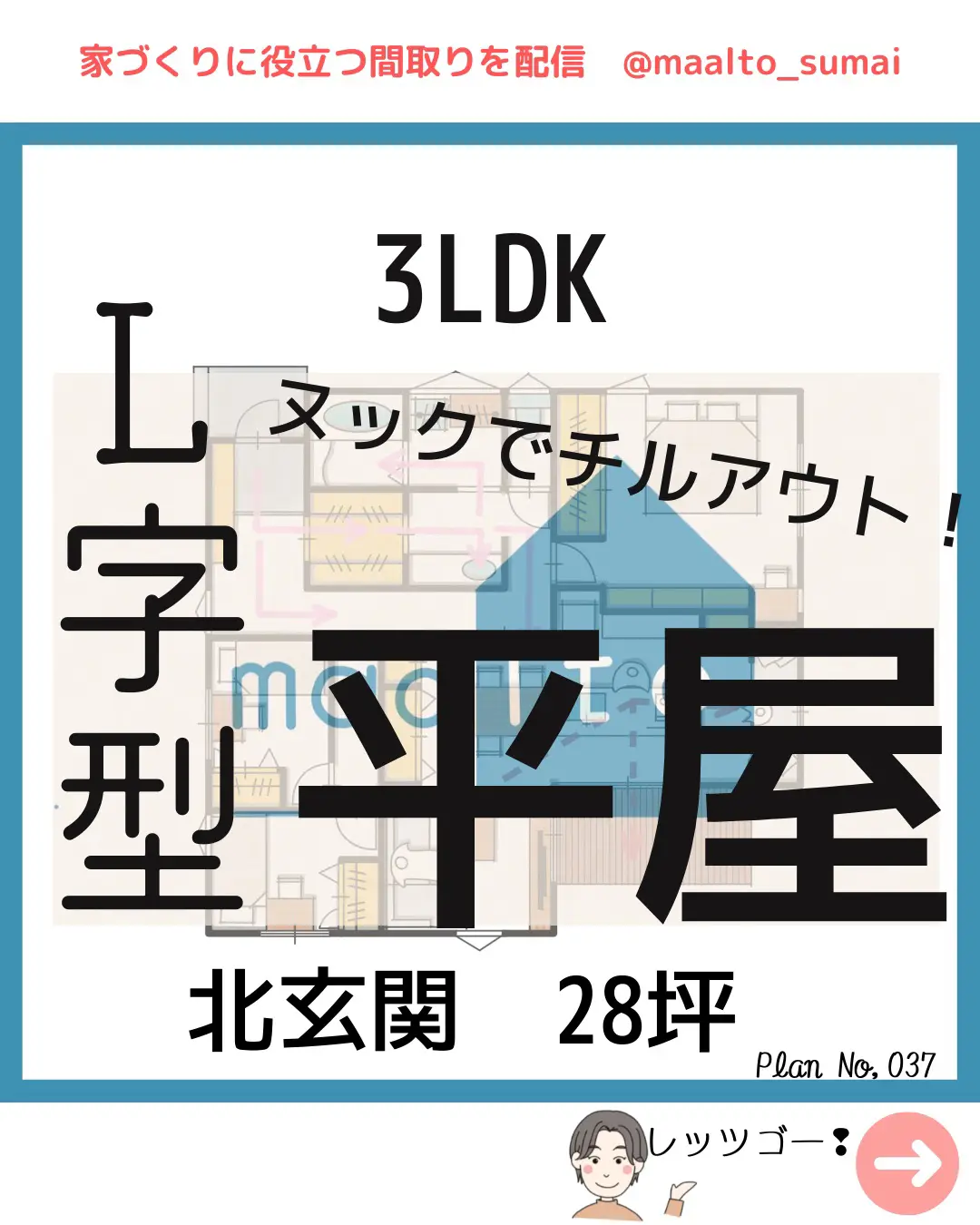 28坪平屋北玄関 | maalto マアルトが投稿したフォトブック | Lemon8