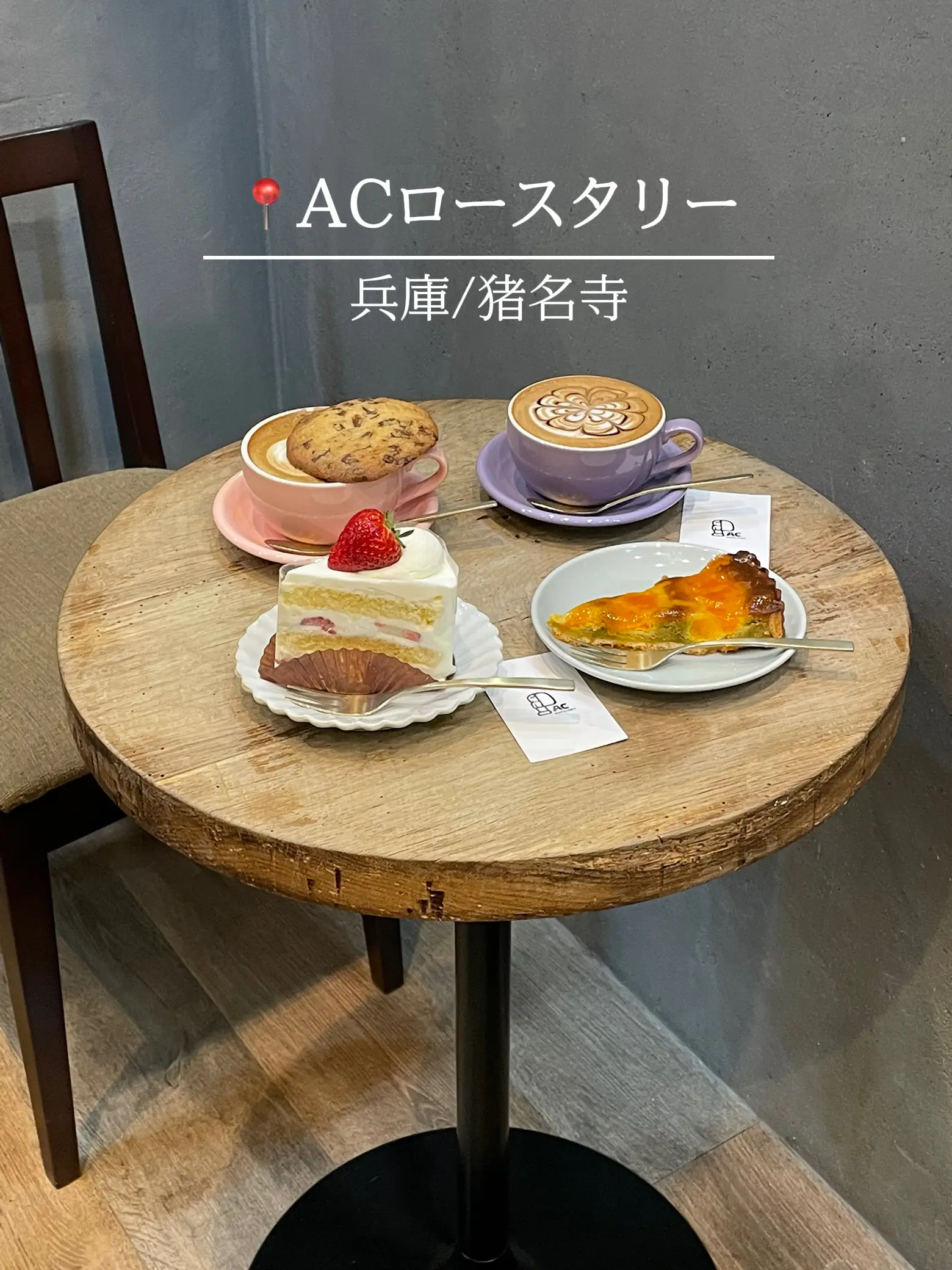เป็นไปได้ไหมว่ามีคาเฟ่น่ารักใน Ama? [Hyogo / Amagasaki] 📍 AC ROASTERY | แกลเลอรีที่โพสต์โดย うざみ🐶 ...