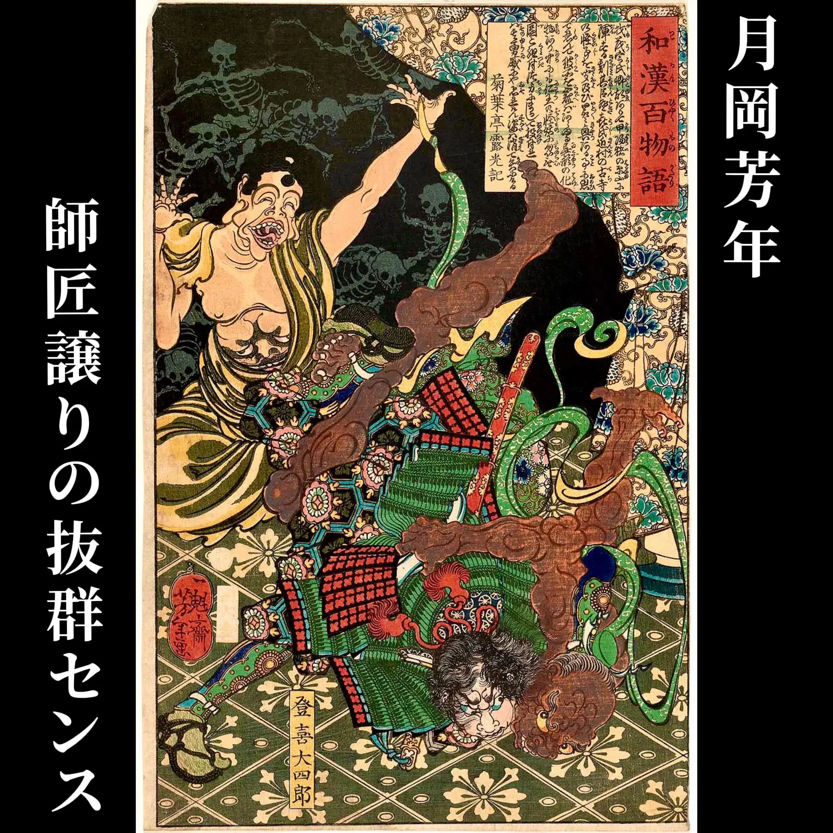 Yoshitoshi Tsukioka's outstanding sense inherited from his master, Kuniyoshi‼️ | Gallery posted ...