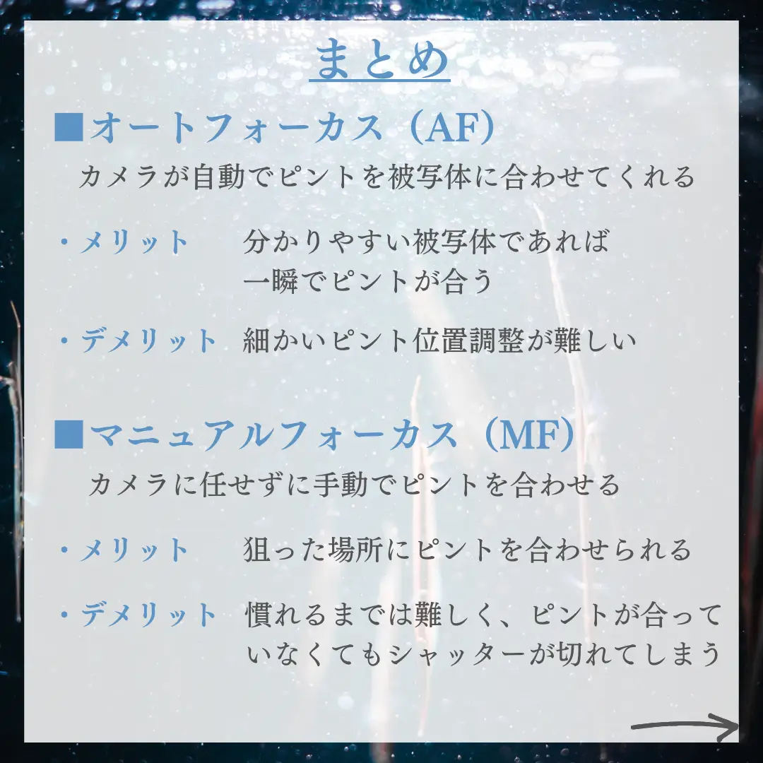 AF/MFのメリット・デメリット | ふーま📷カメラ初心者向け知識が投稿したフォトブック | Lemon8