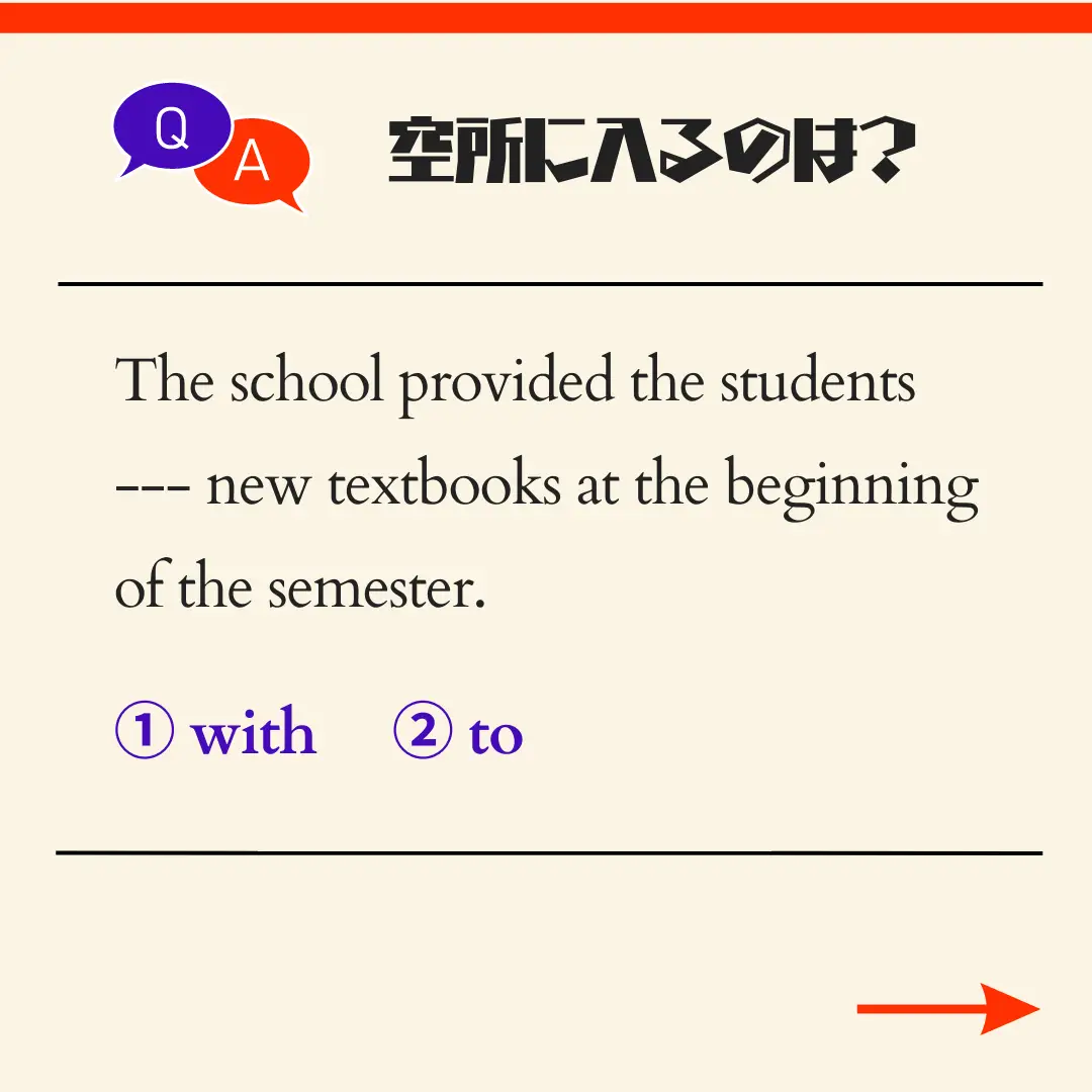 【30秒でわかる】Provide A to BとProvide A with Bの違い・意味・例文 | ののの | TOEIC900+が投稿し ...