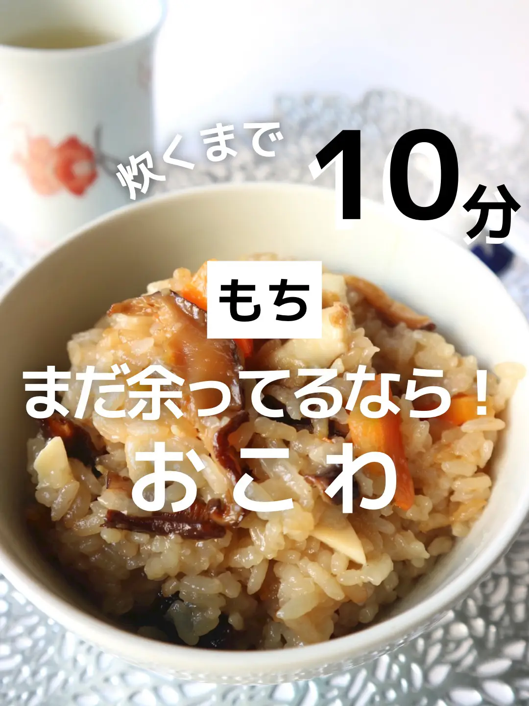 お餅で簡単☆厚揚げのおこわ | chihiro.kの投稿動画 | Lemon8