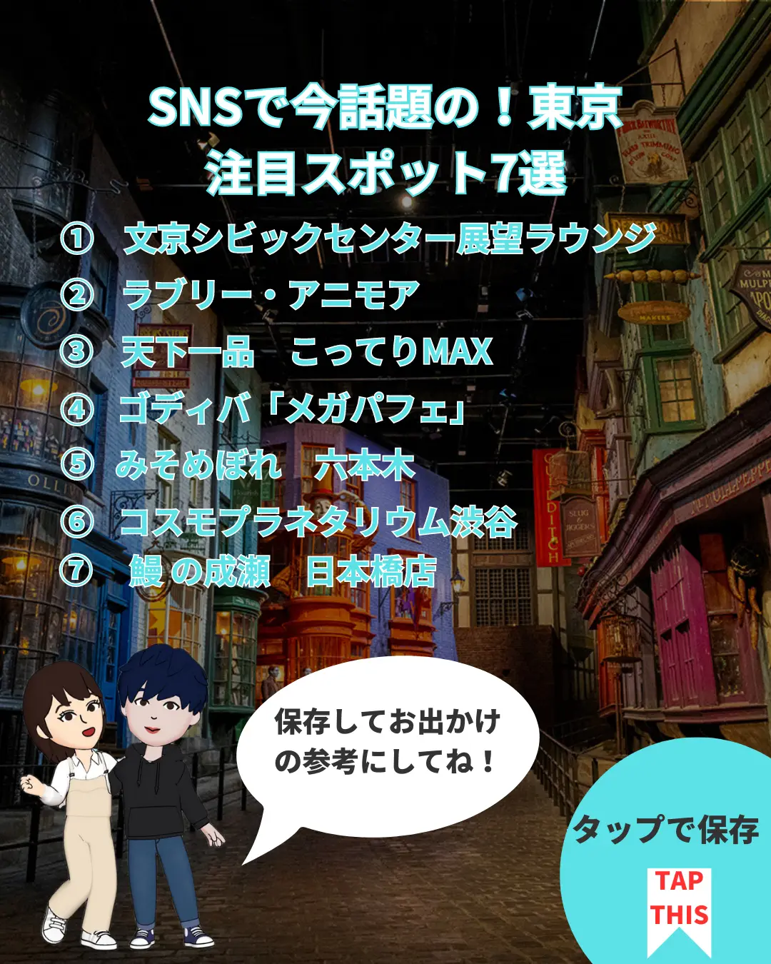 SNSで今話題の！東京注目スポット7選 | なっちゃんとしょうが投稿したフォトブック | Lemon8