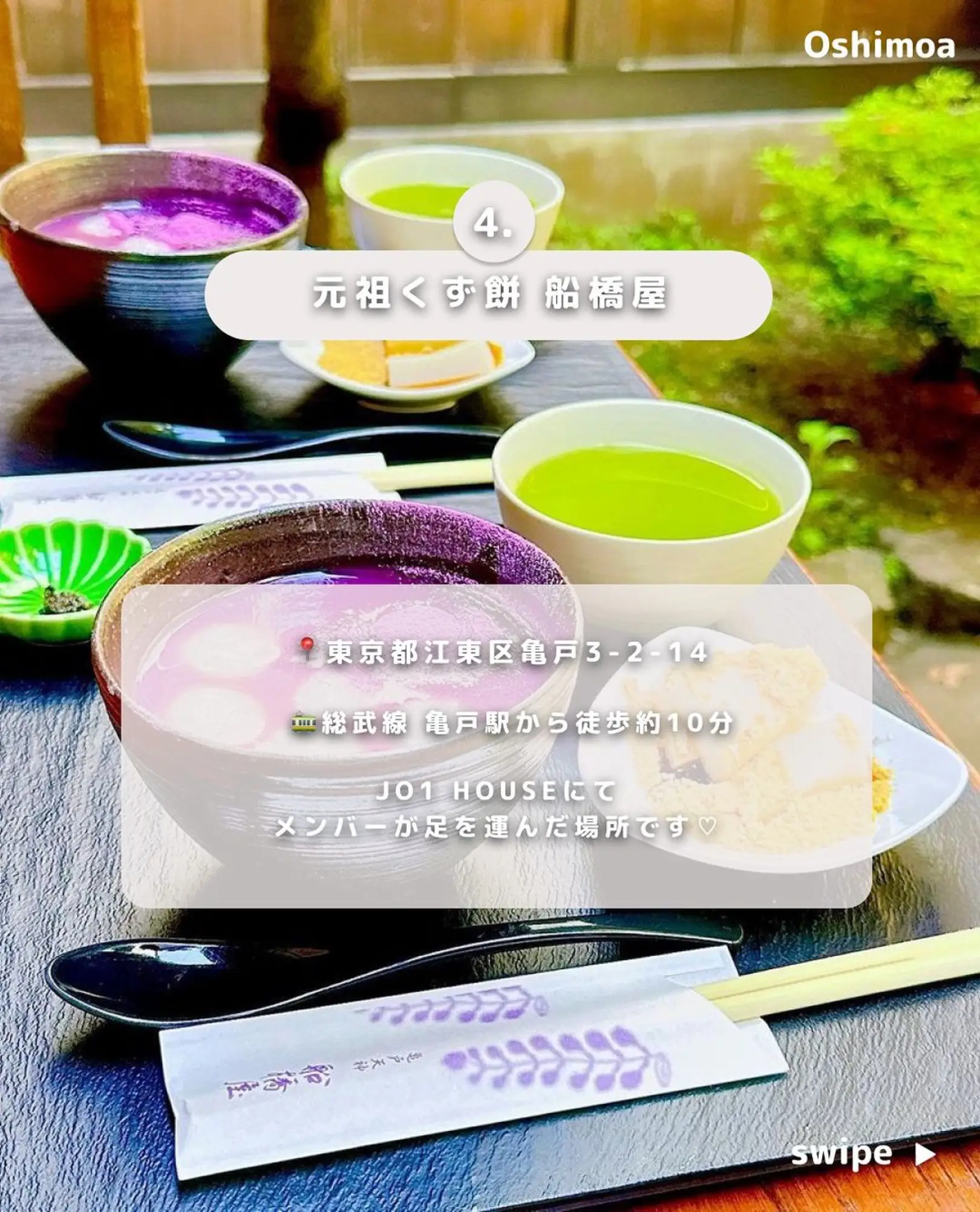 JO1聖地まとめ7選 | Oshimoa|推し活メディアが投稿したフォトブック | Lemon8