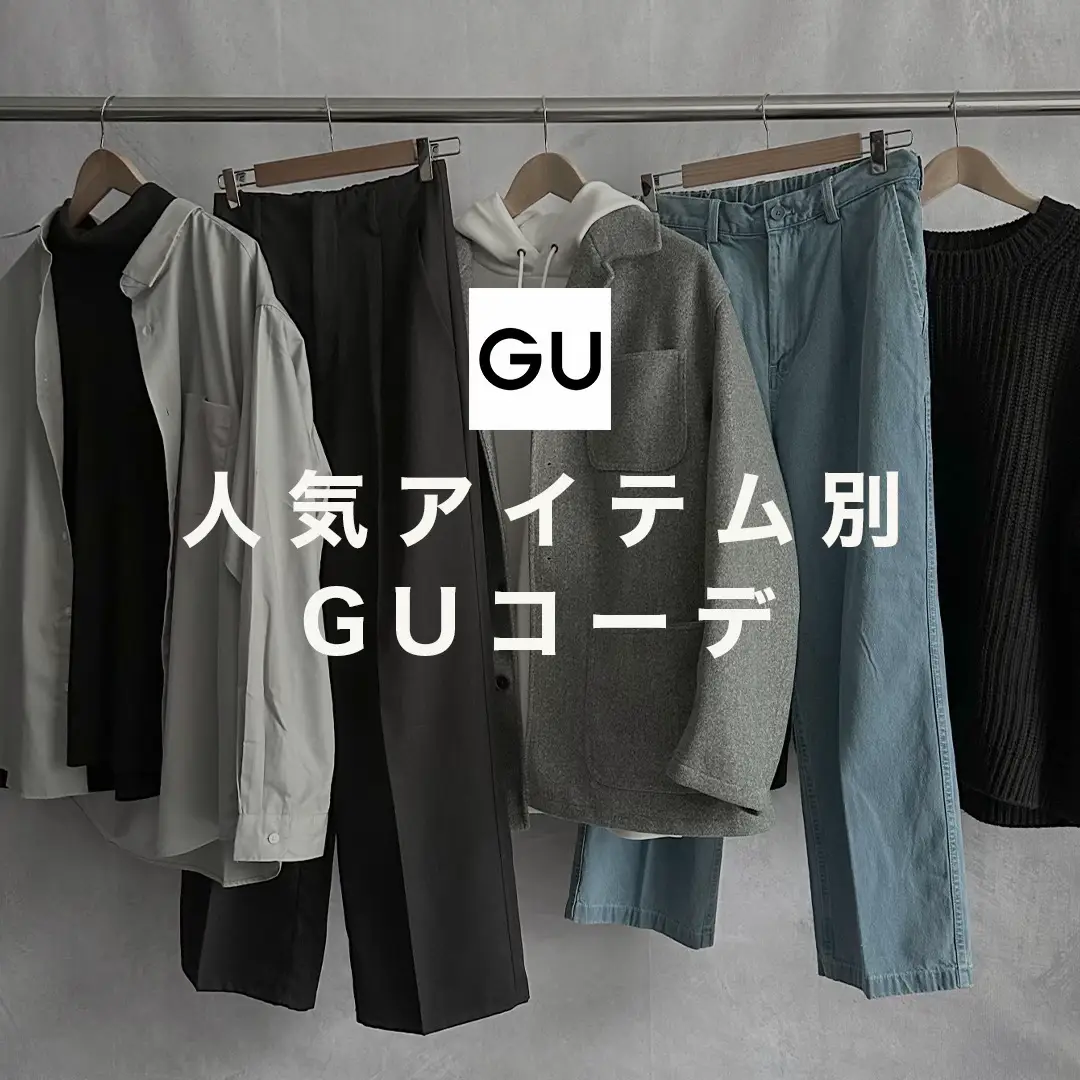 【人気アイテム別GUコーデ】 | cobaが投稿したフォトブック | Lemon8