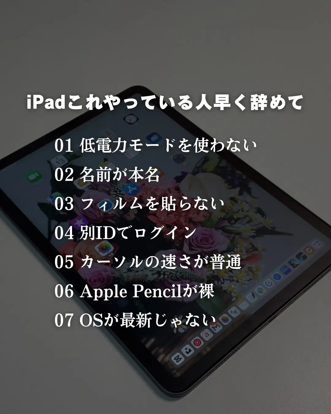 If you're using an iPad, quit quickly. | Gallery posted by つーじー iPad活用法 ...