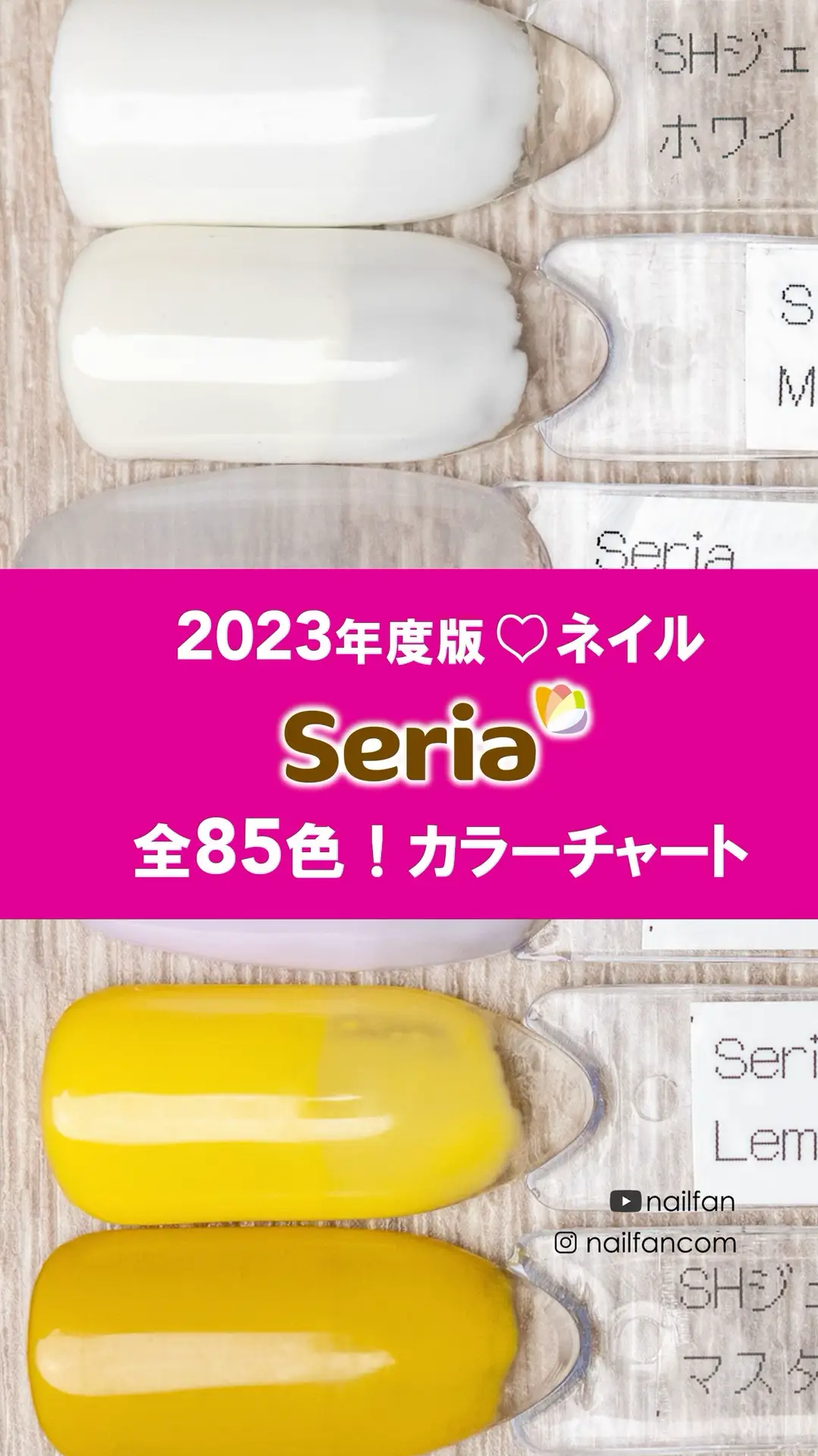 【セリアネイル】2023年度版全色カラーチャート♡ | Nailfanの投稿動画 | Lemon8