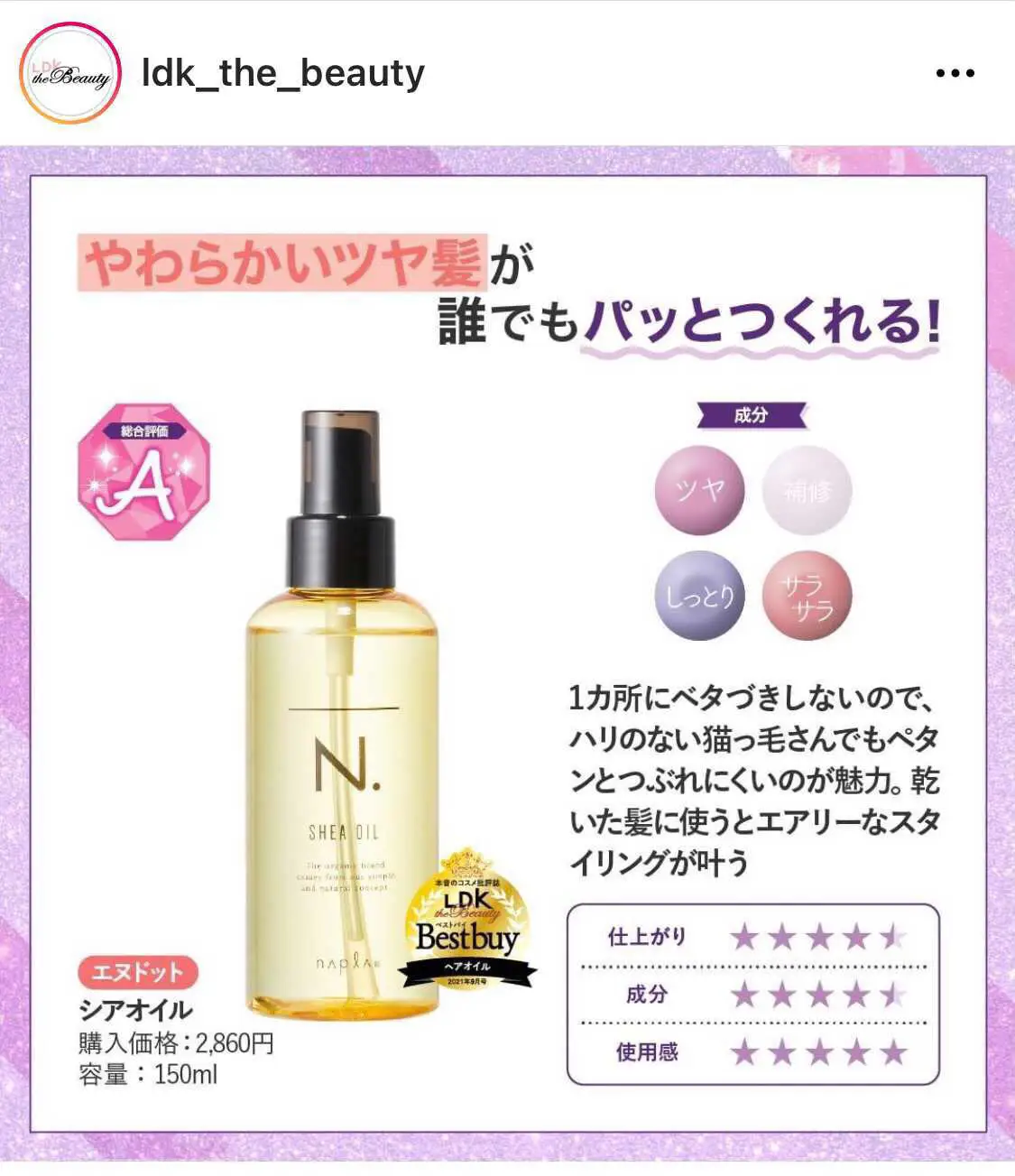 LDKでA評価のヘアオイルが今までで一番いい！ | 宇宙人かえちゃんが投稿したフォトブック | Lemon8
