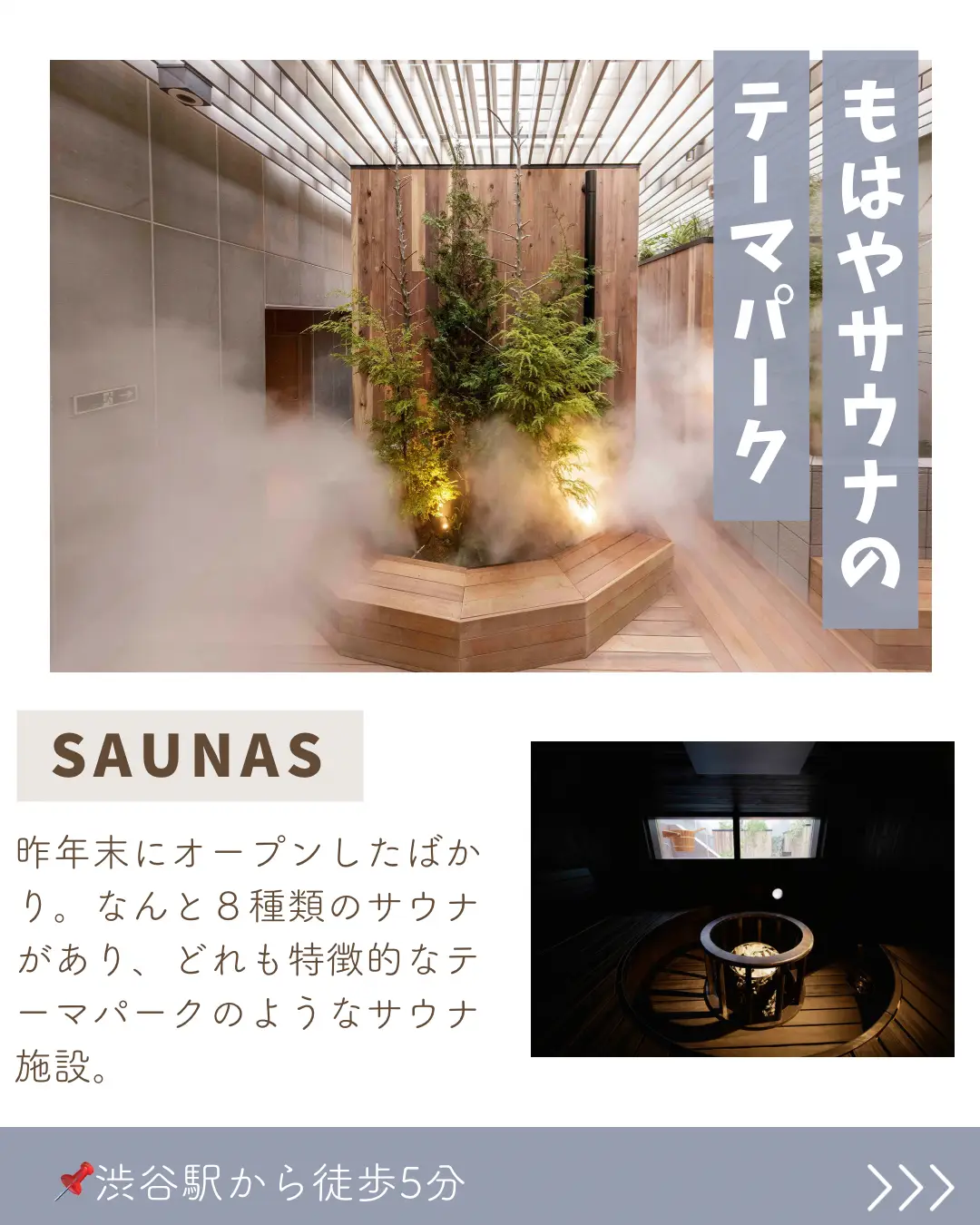 There are 8 types of sauna facilities in Shibuya "SAUNAS" | Gallery posted by ユウ|サウナクリエイター | Lemon8