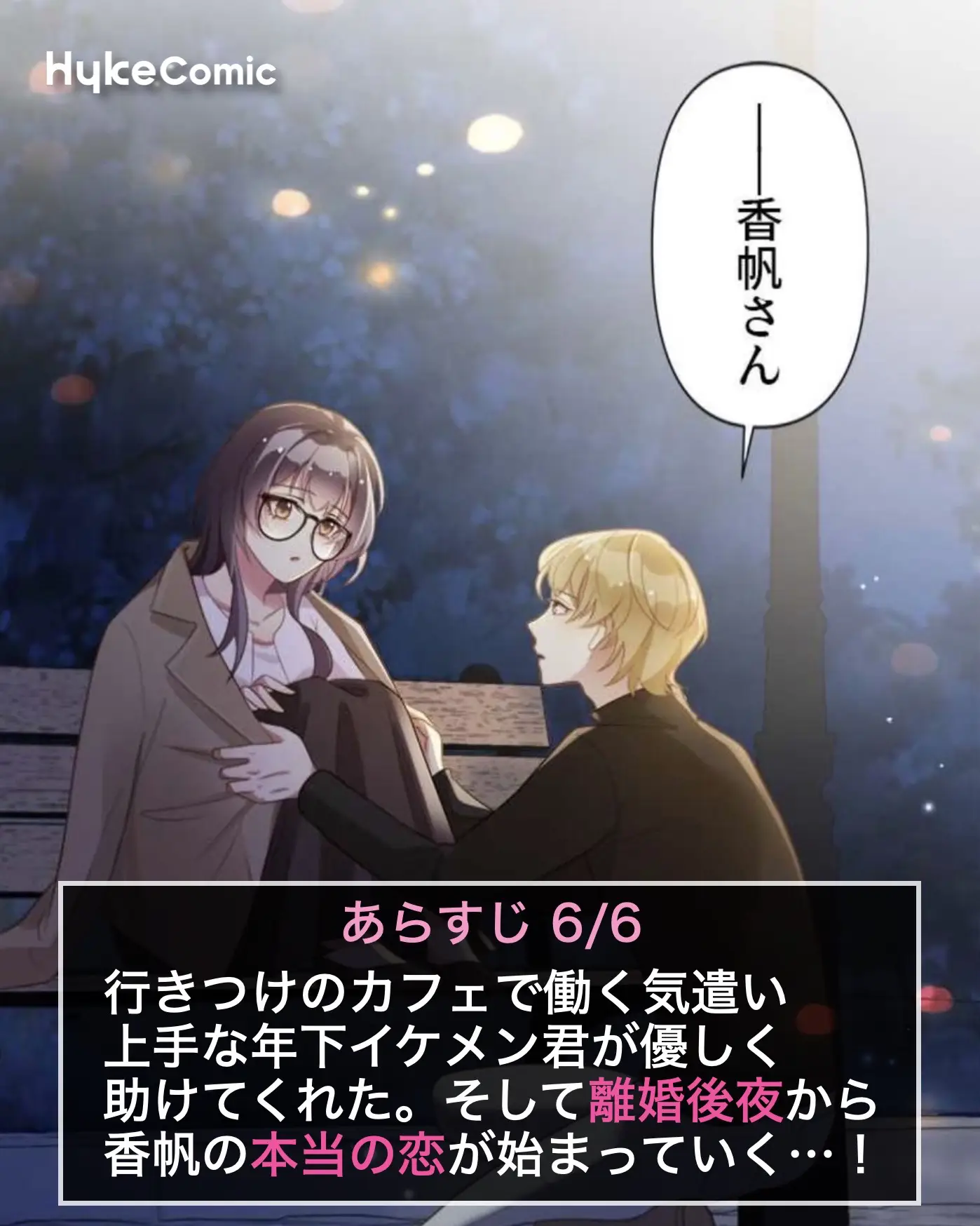 離婚をきっかけに新しい恋が動き出す👰 | HykeComic@マンガ紹介が投稿したフォトブック | Lemon8