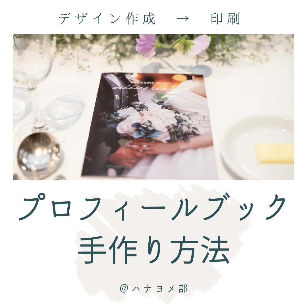 \ Handmade profile book / | Gallery posted by なおすけ｜ハナヨメ部 | Lemon8