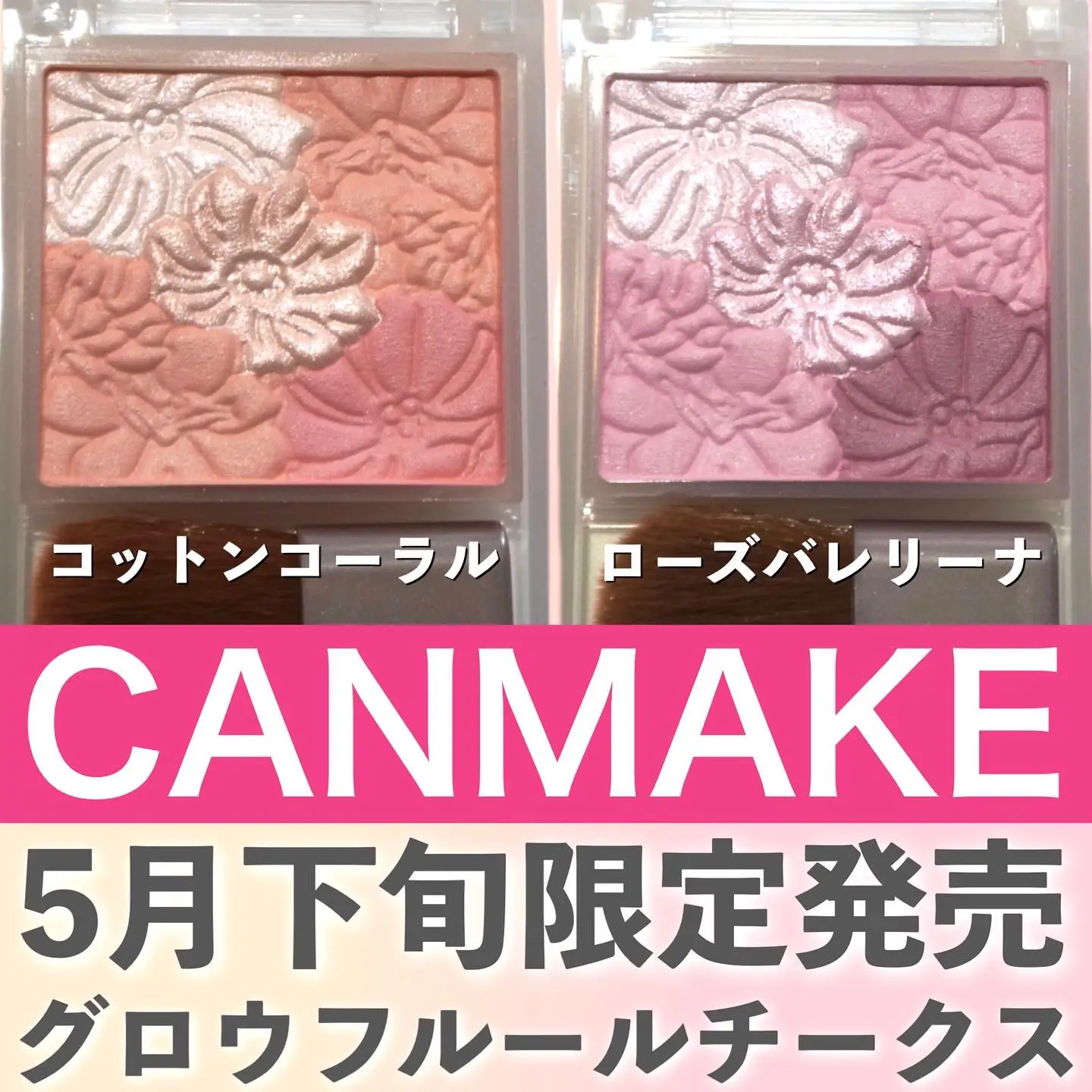 キャンメイク限定チークが激かわ！グロウフルールチークス | おゆたんoyutannが投稿したフォトブック | Lemon8