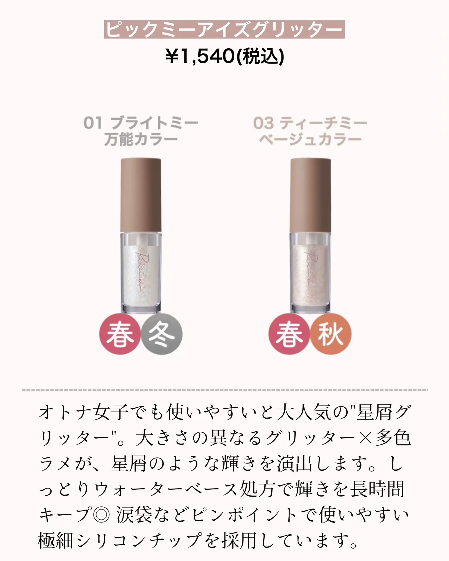 Ririmew イエベ向けコスメ | イエベLabが投稿したフォトブック | Lemon8