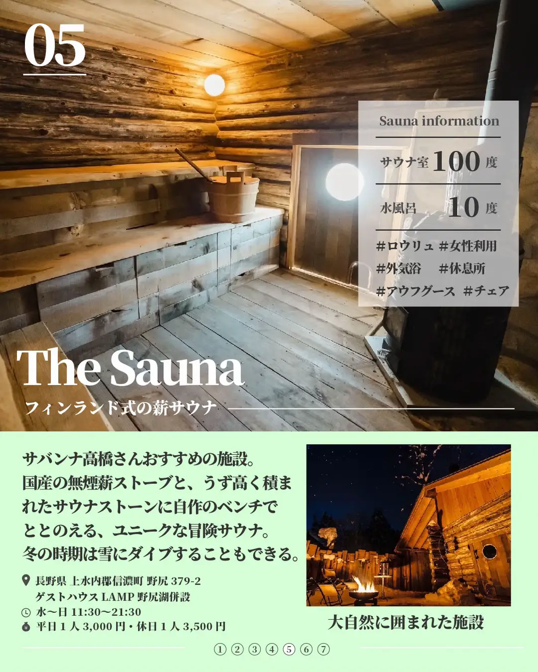 Introduced in American Talk! 7 carefully selected saunas you should ...