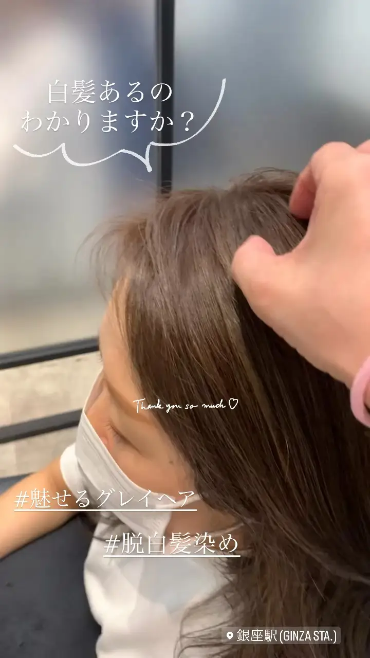 白髪は隠さない💫GRAY20% | 白髪彩る銀座美容師☺︎YUKOの投稿動画 | Lemon8