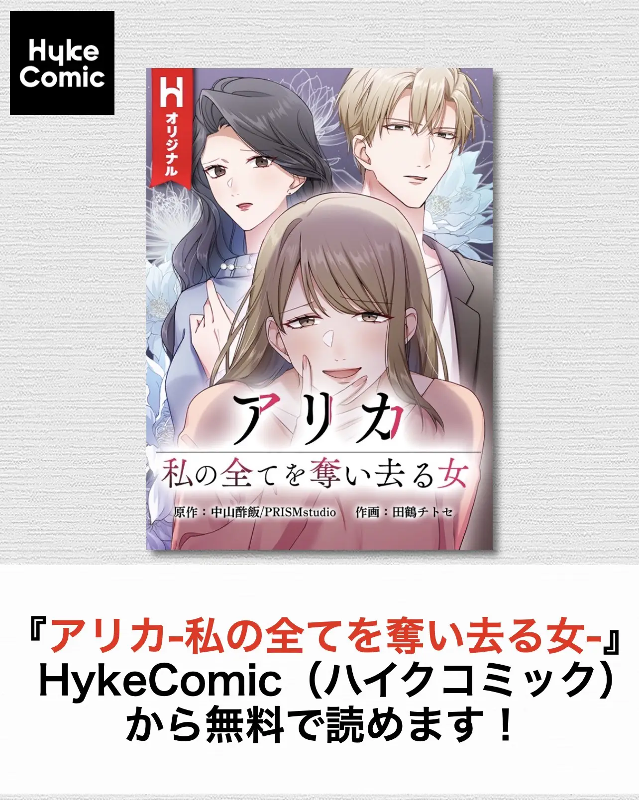 全てを真似する女の暴走がヤバすぎる…🥶⚡️ | HykeComic@マンガ紹介が投稿したフォトブック | Lemon8