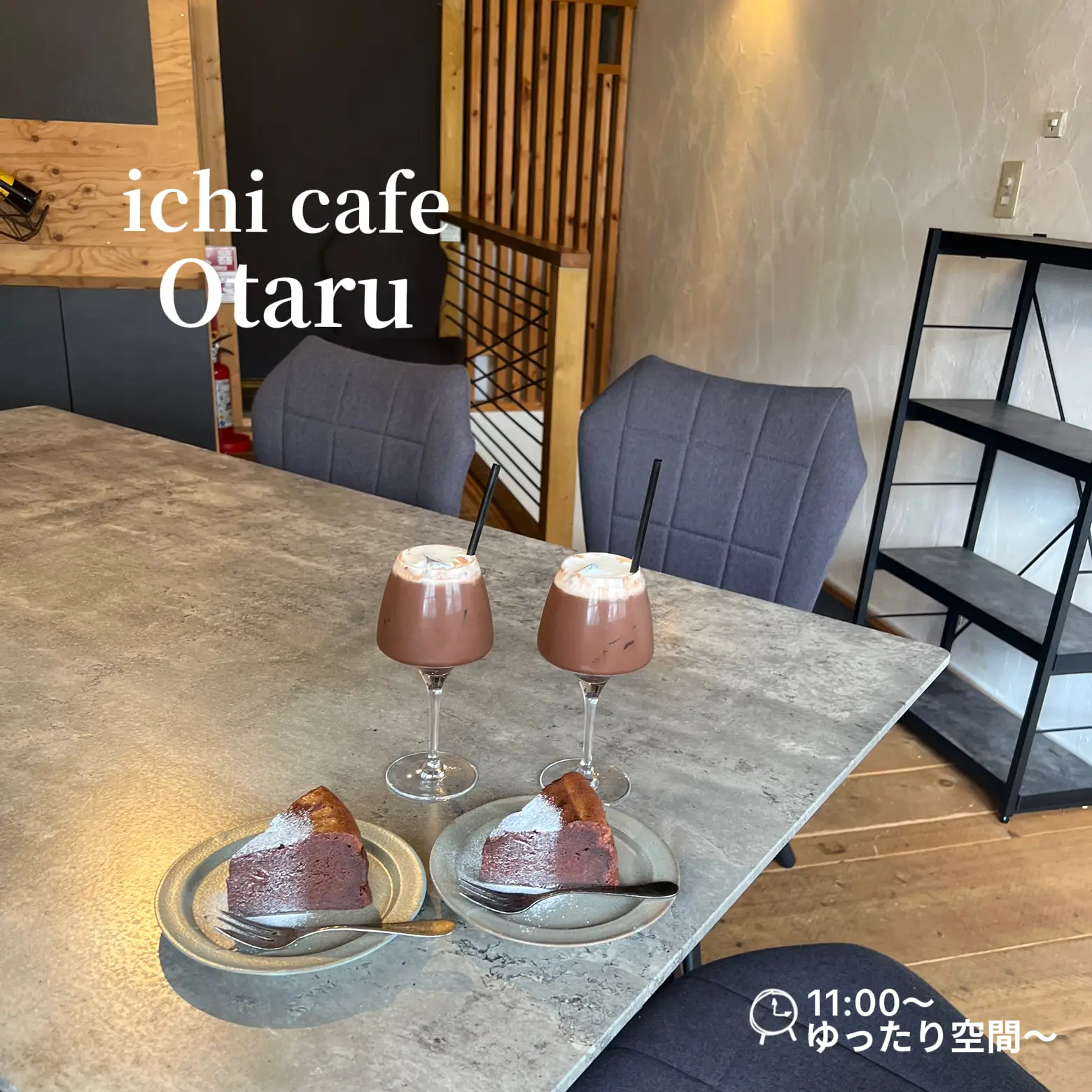 【小樽カフェ】ichi cafe ゆったりくつろげる空間🫖 | kikiが投稿したフォトブック | Lemon8