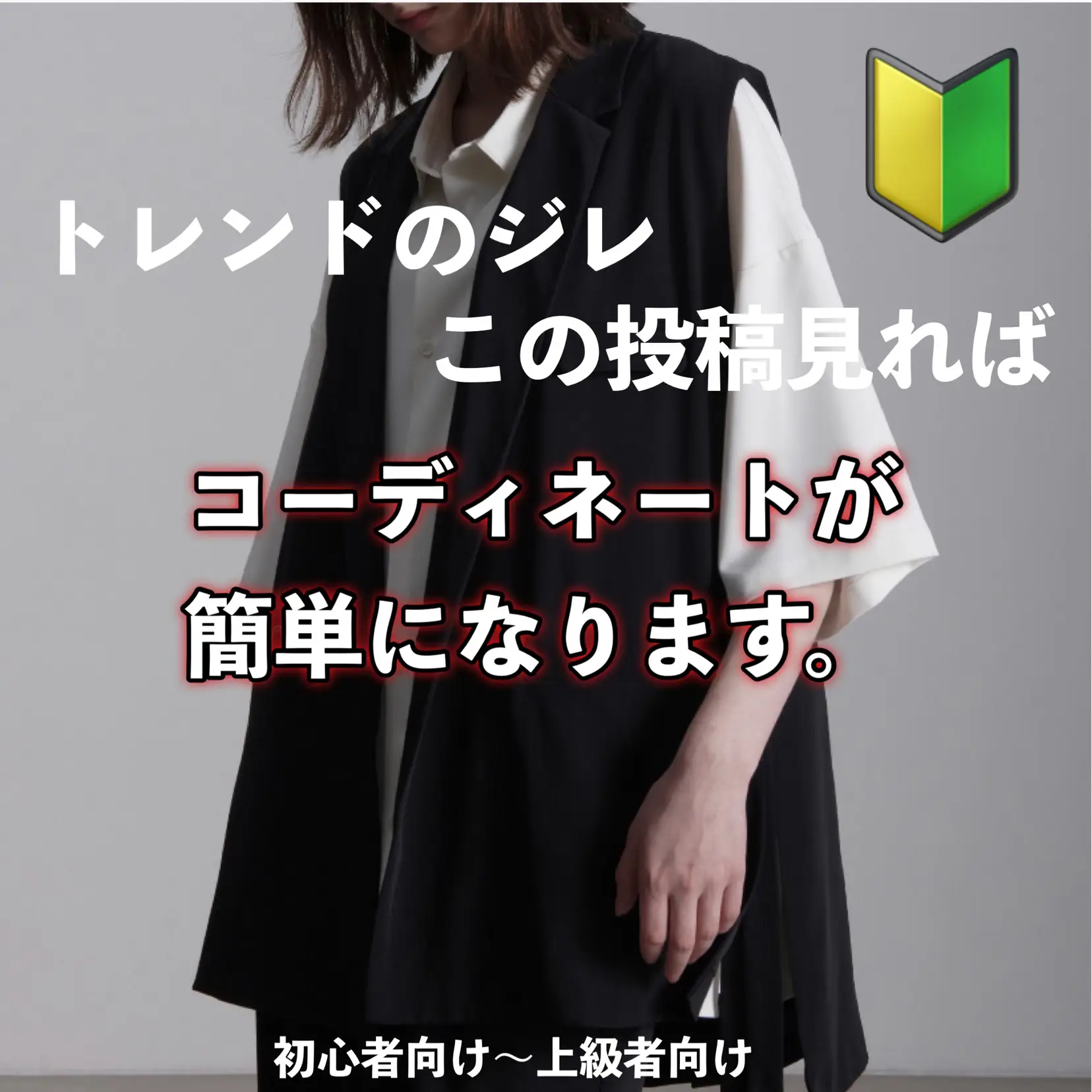 ジレのこれ困ってない？ | michiko_avenueの投稿動画 | Lemon8